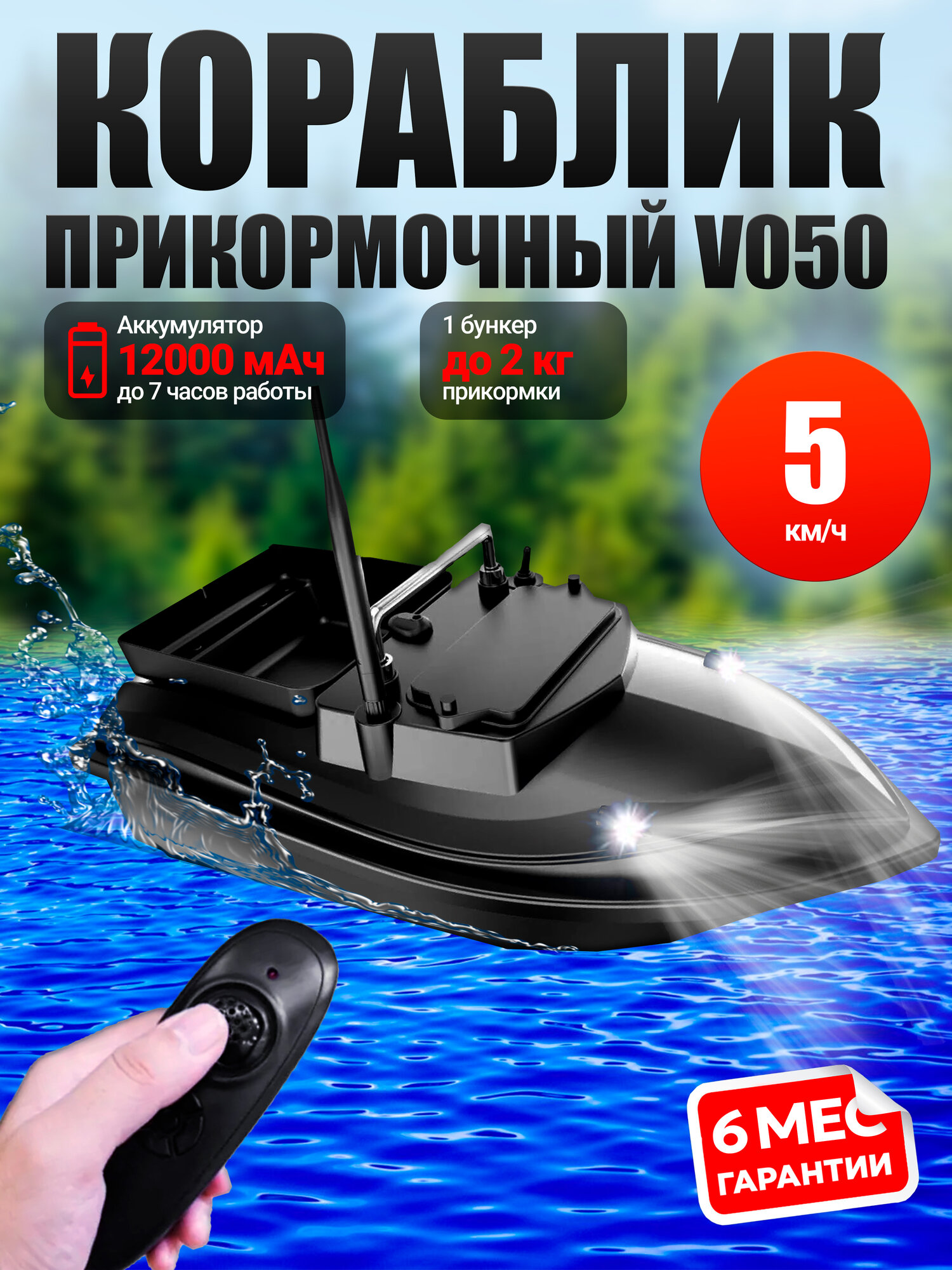 Прикормочный кораблик для рыбалки Amazin Boat V050 Black