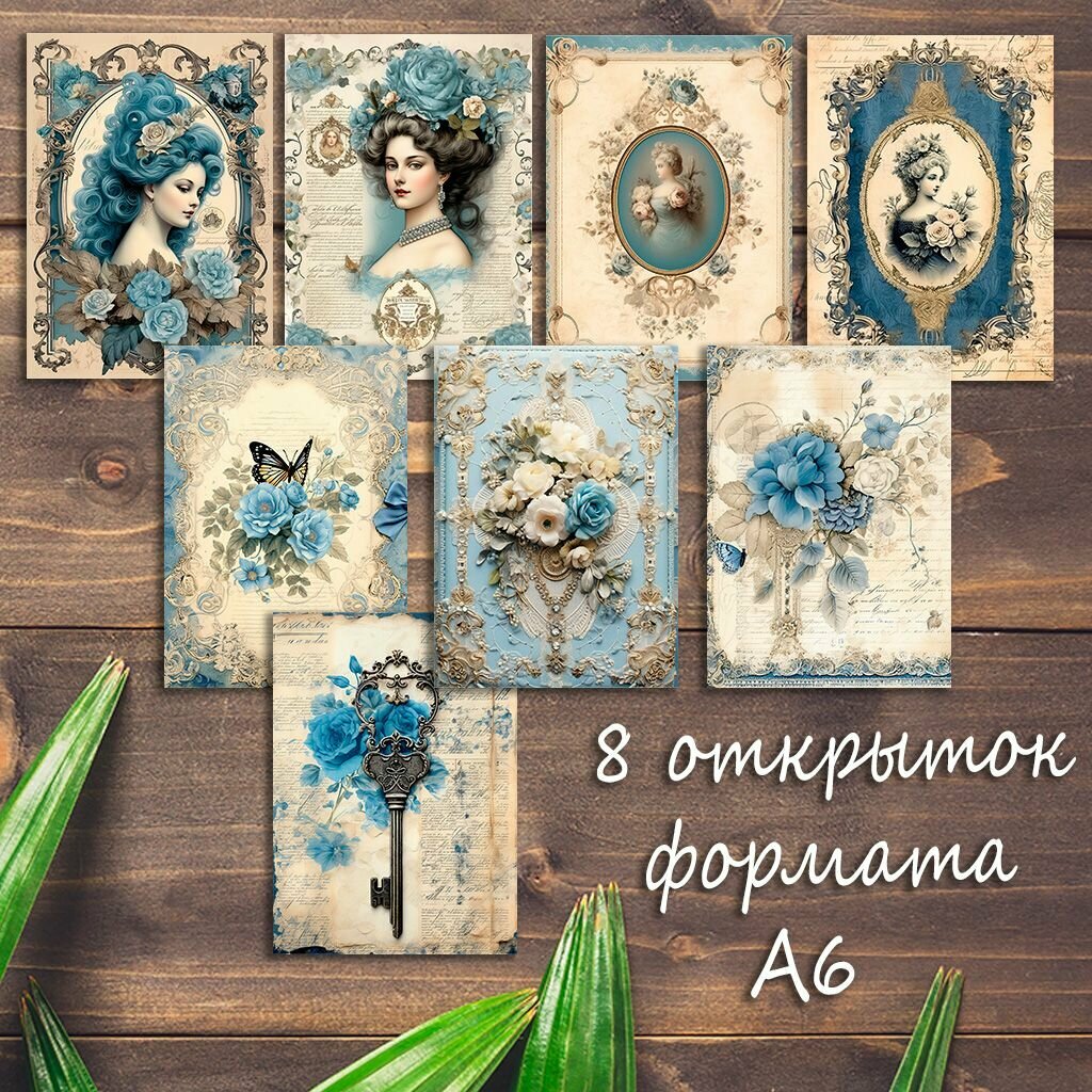 Большой набор открыток Винтаж, 8 штук