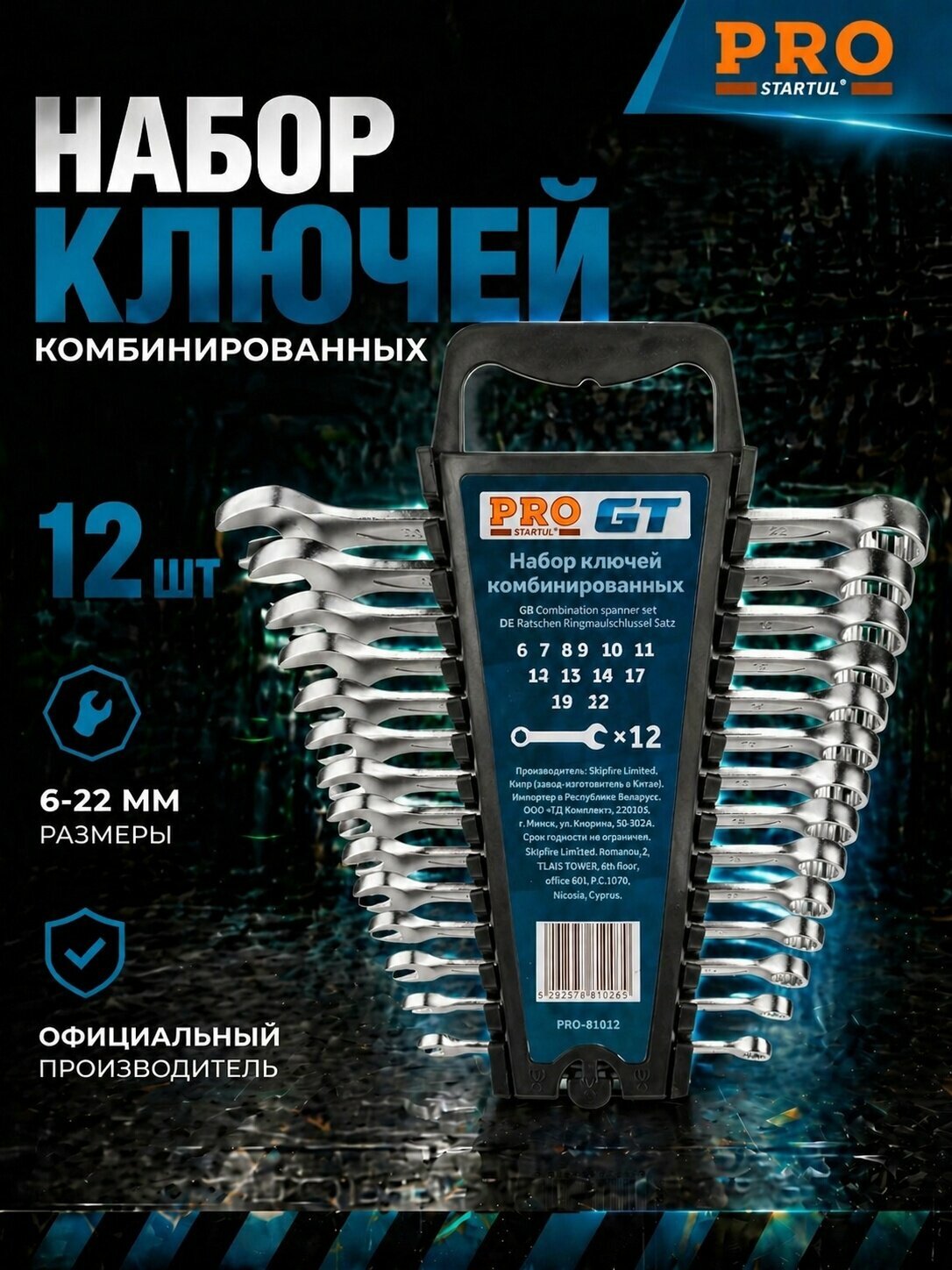 Набор ключей комбинир. 6-22мм 12шт PRO STARTUL GT (PRO-81012) (пласт. подвес, 6-14,17,19,22) (PRO-81012)