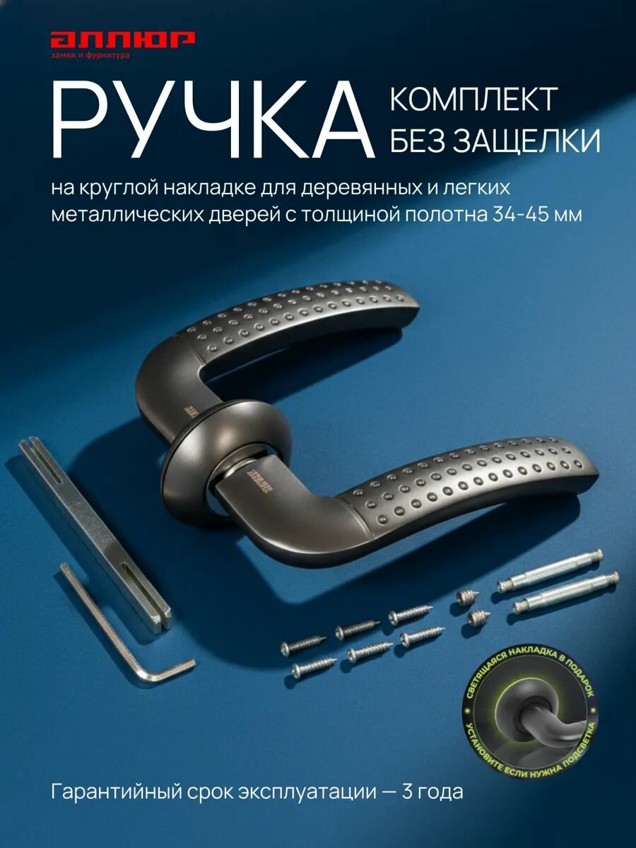 Ручка дверная межкомнатная аллюр АРТ "фостер" MBN (1640), графит