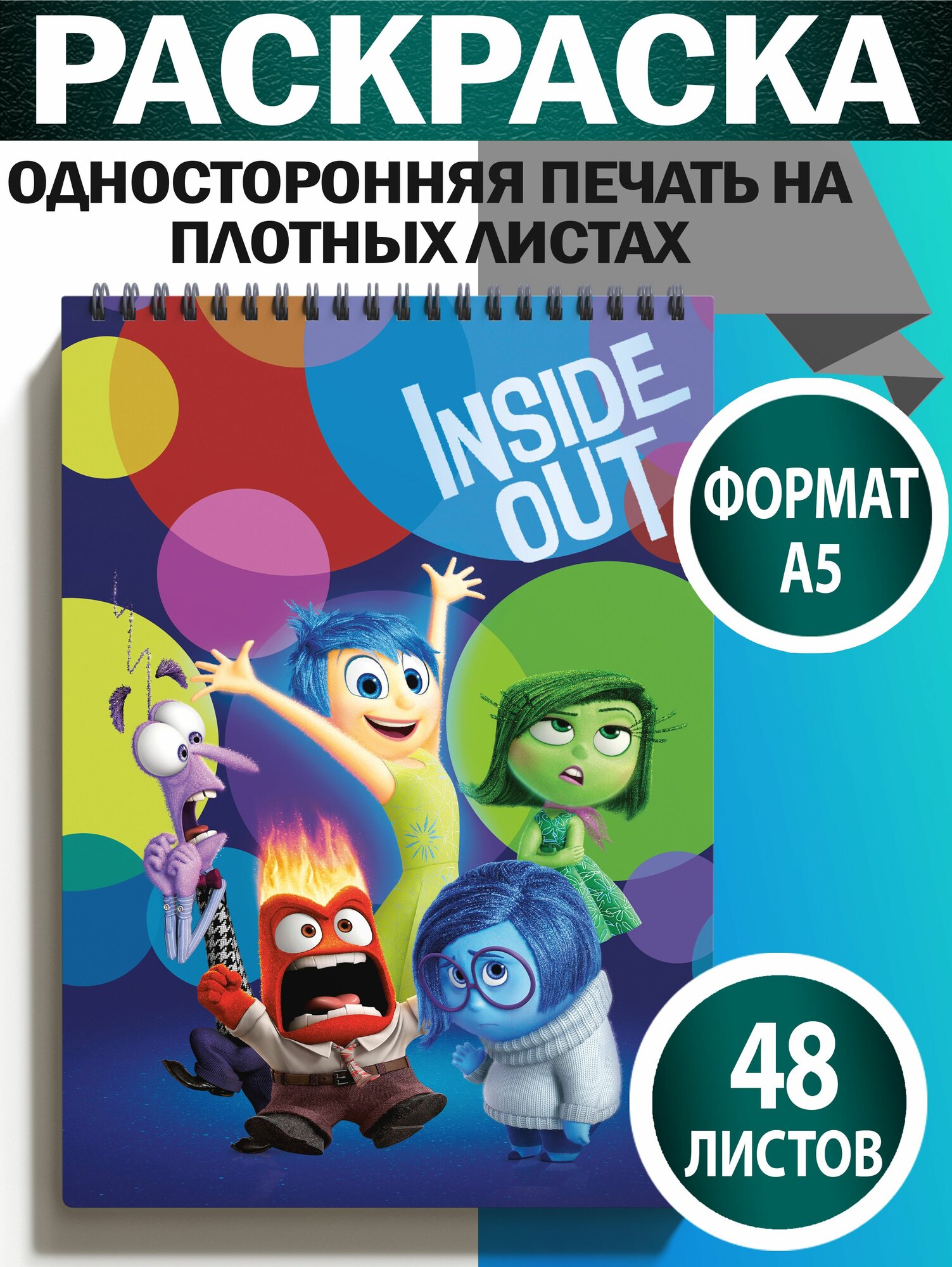 Раскраска Головоломка