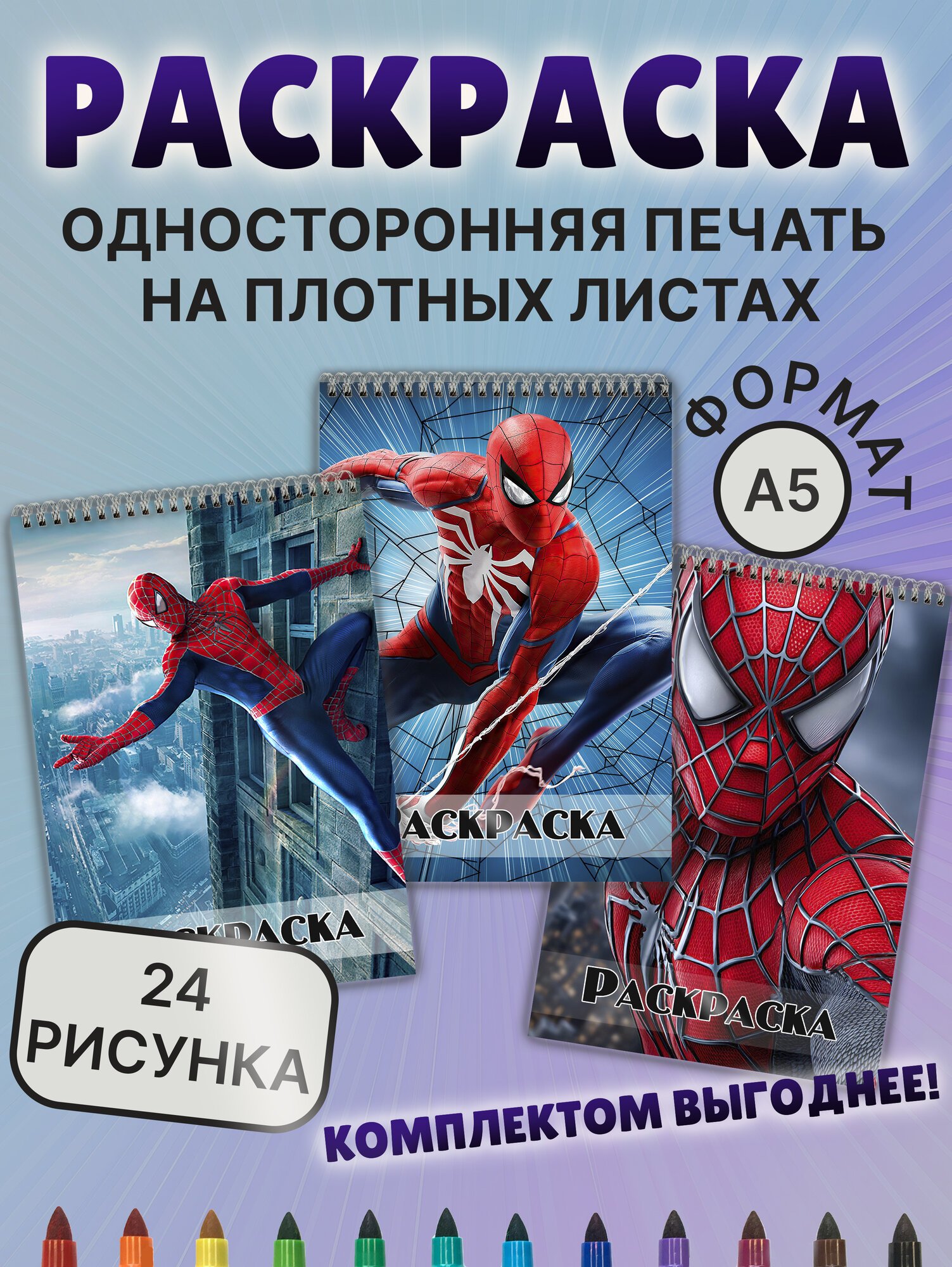 Раскраска Человек паук Спайдермен