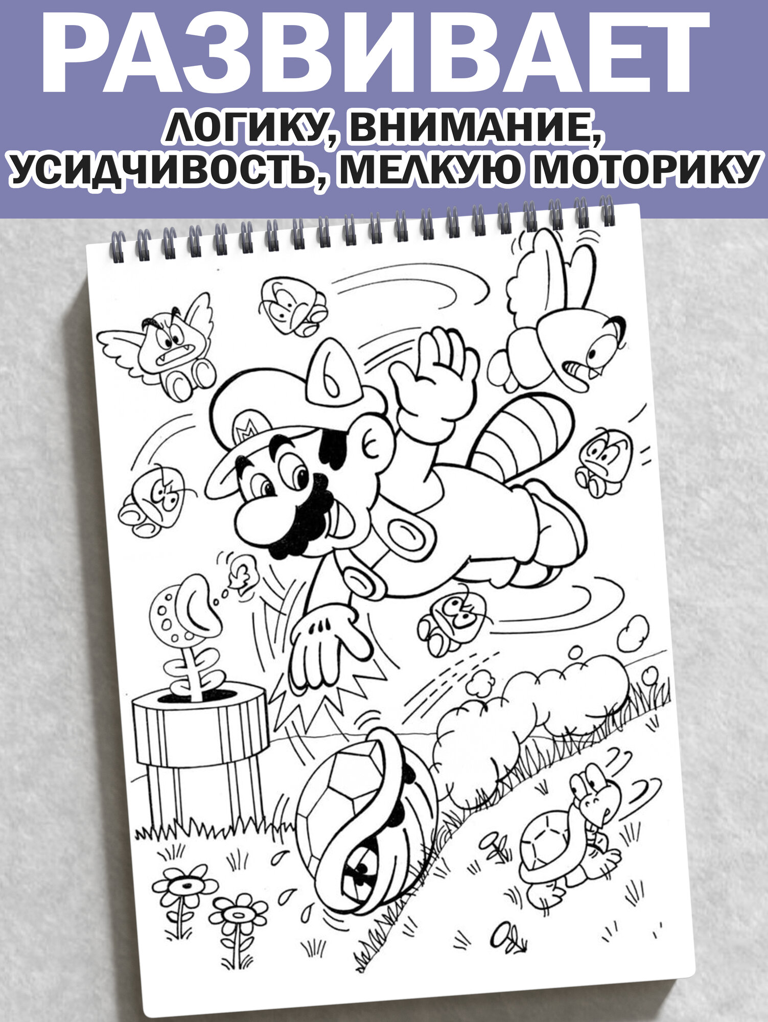 Раскраска Марио — фото 1