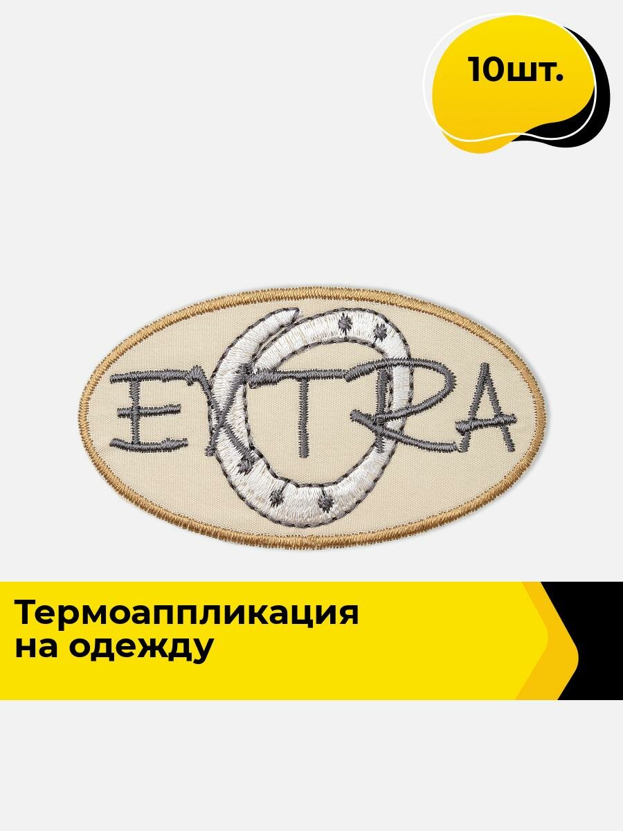 Термонаклейка аппликация на одежду, термонашивка 4.2х8.5 см, 10