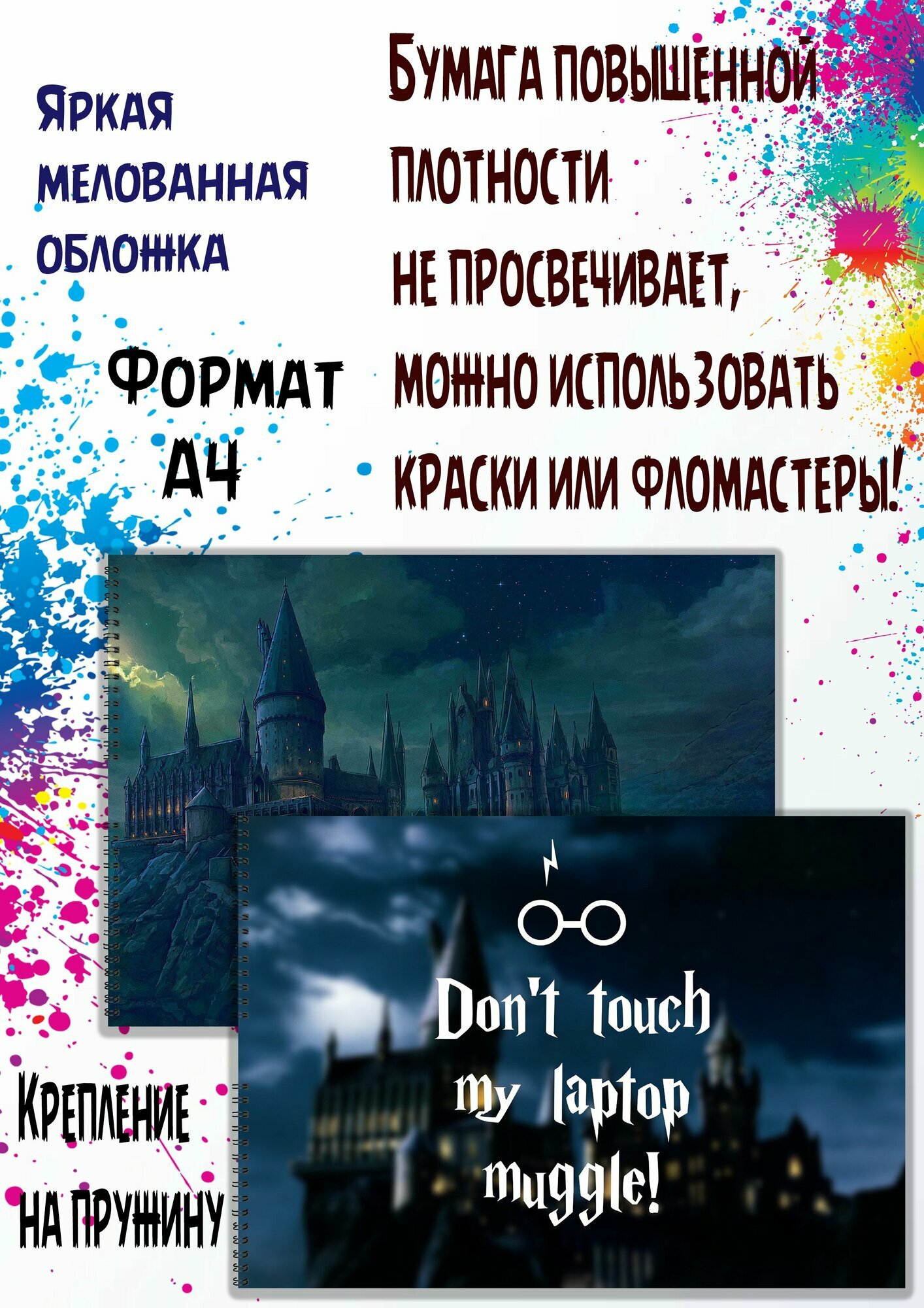 Альбомы для рисования Гарри Поттер — фото 1