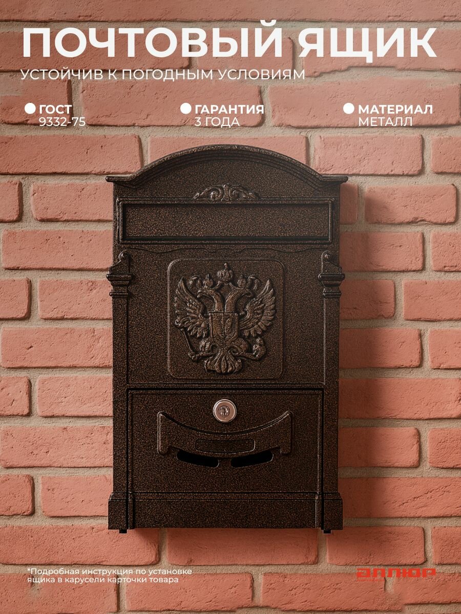 Почтовый ящик уличный на забор