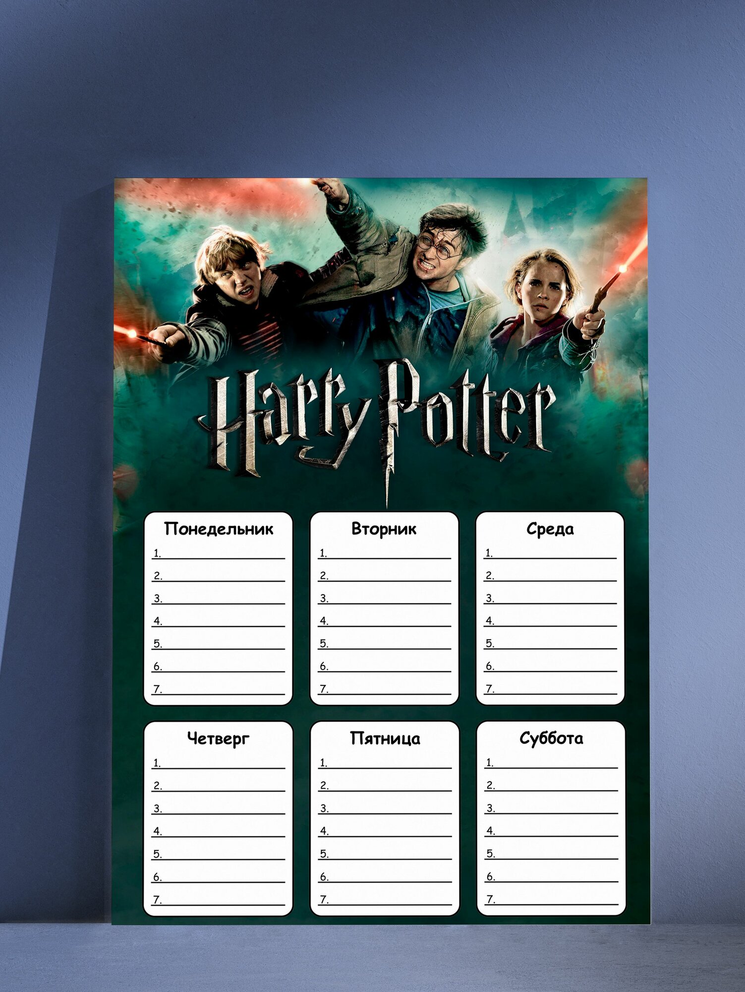 Расписание уроков Гарри Поттер, Harry Potter