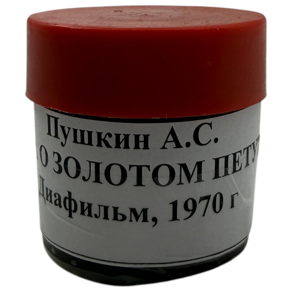 Диафильм "Сказка о золотом Петушке", Пушкин А. С, 1970 г, Москва, СССР (2)