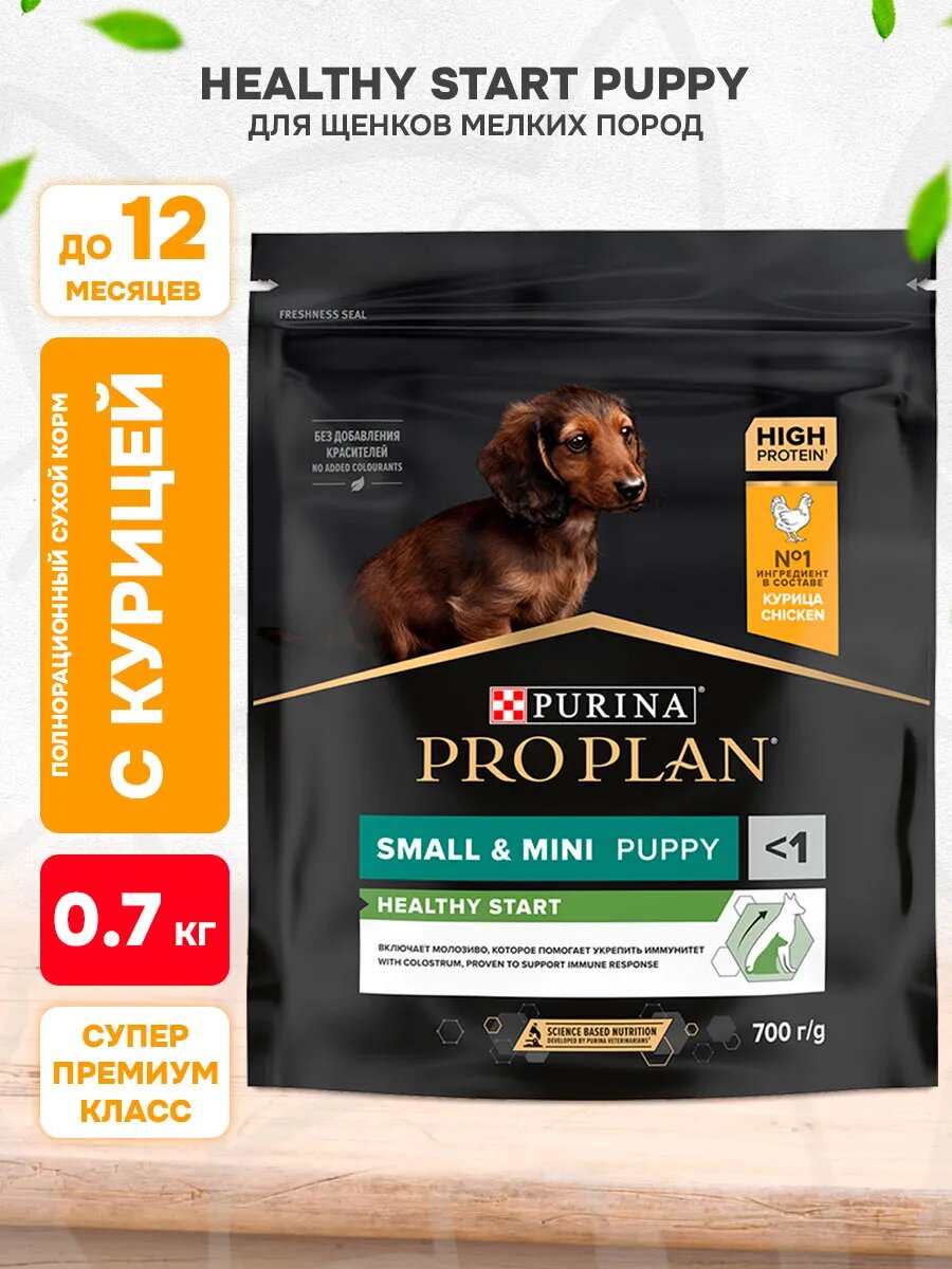 Корм сухой Pro Plan Healthy Start для щенков мелких и карликовых пород, курица, рис, 0,7 кг