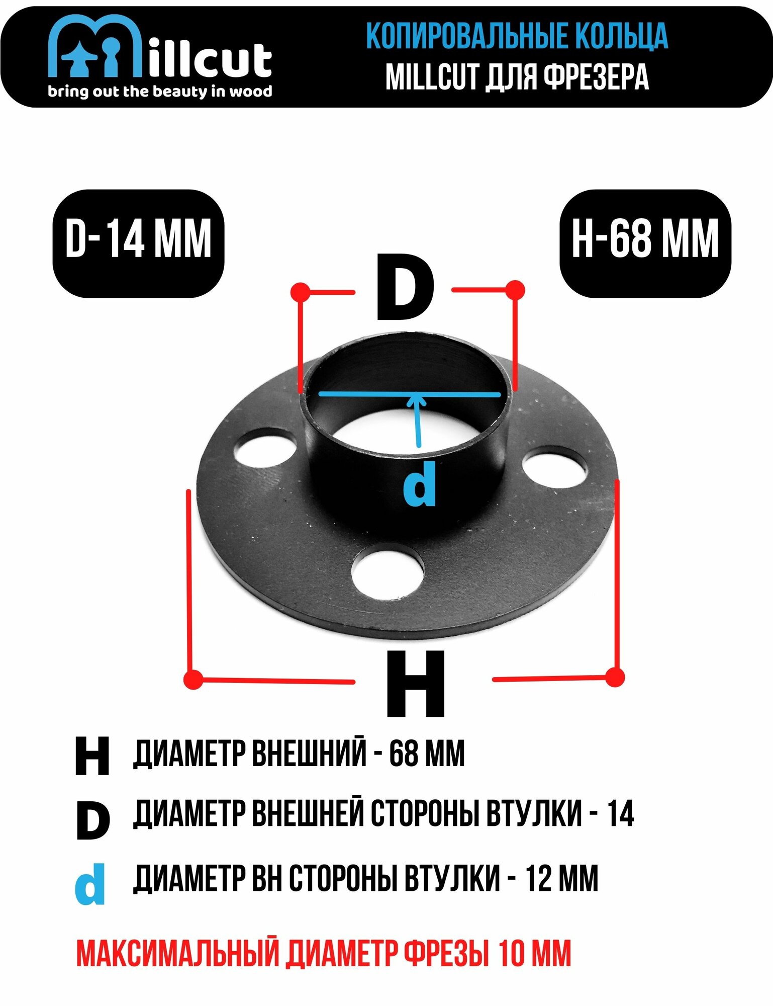 Копировальная втулка Макита 14 мм Millcut 6814