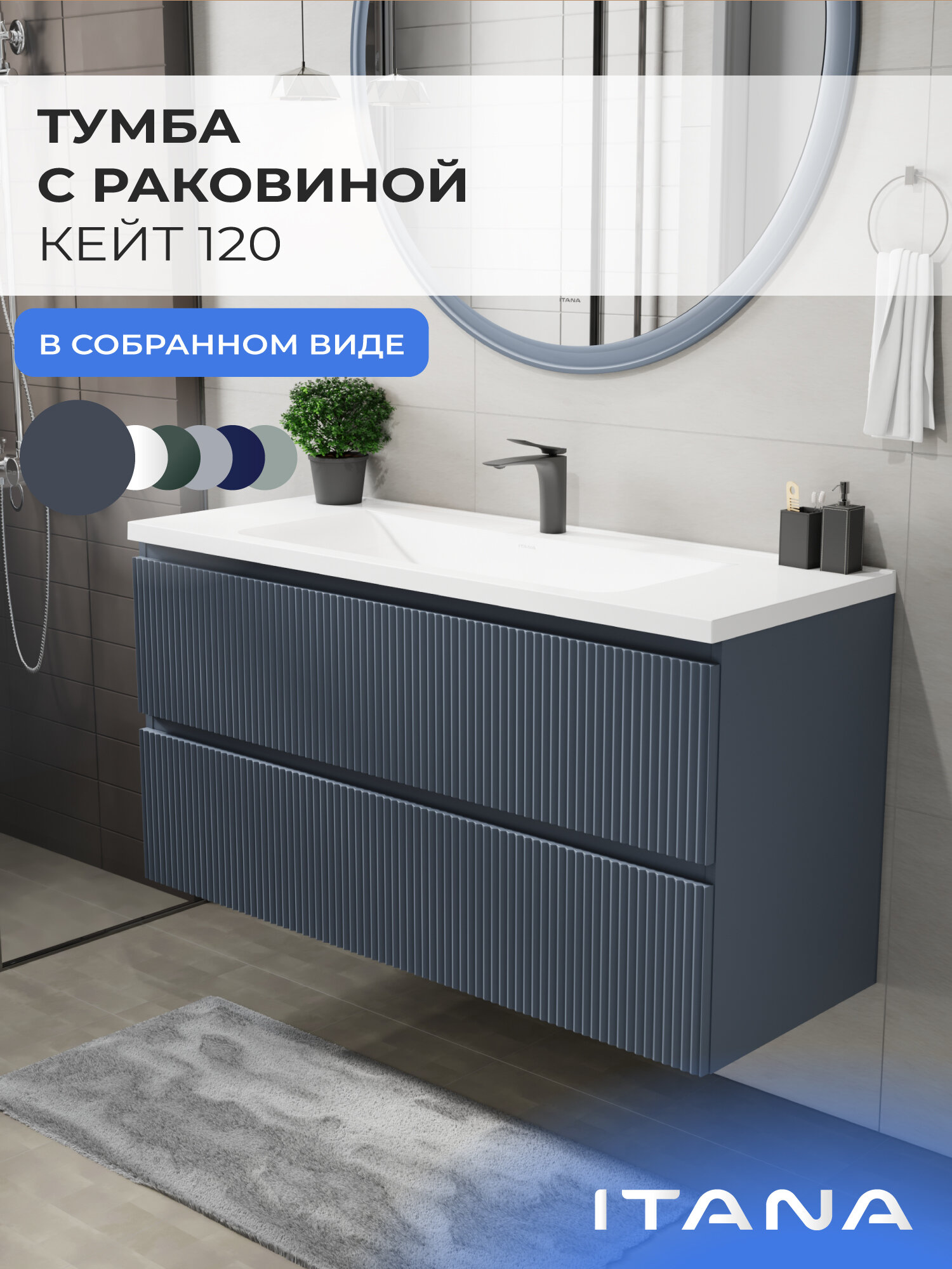 Тумба c раковиной в ванную, тумба для ванной Итана Kate 120 1196х455х630 подвесная Антрацит