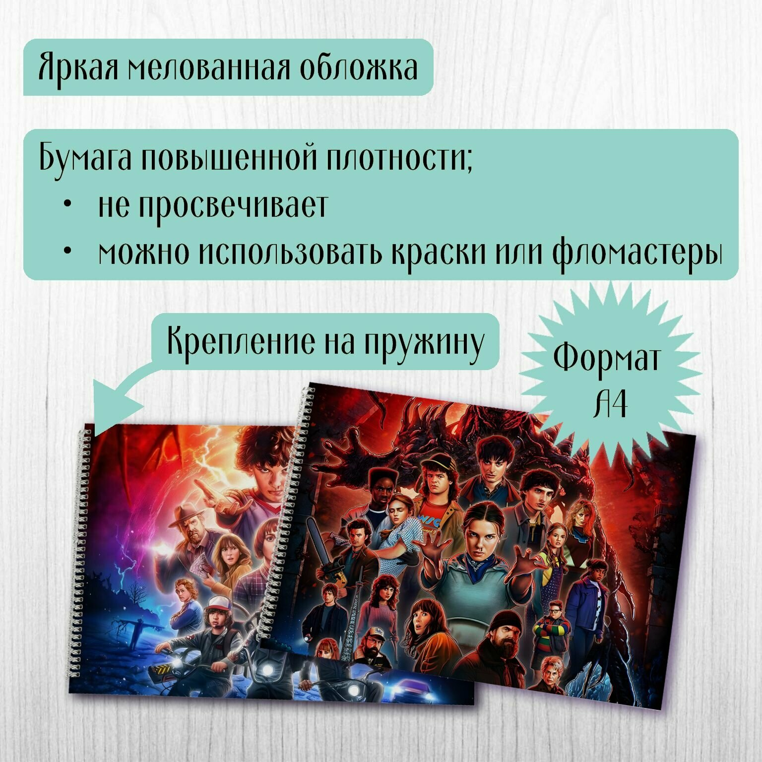 Альбом для рисования Очень странные дела — фото 1