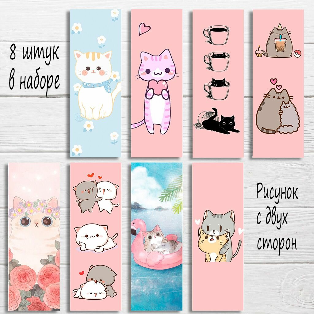 Закладка для книг Котики, котята, набор из 8 штук