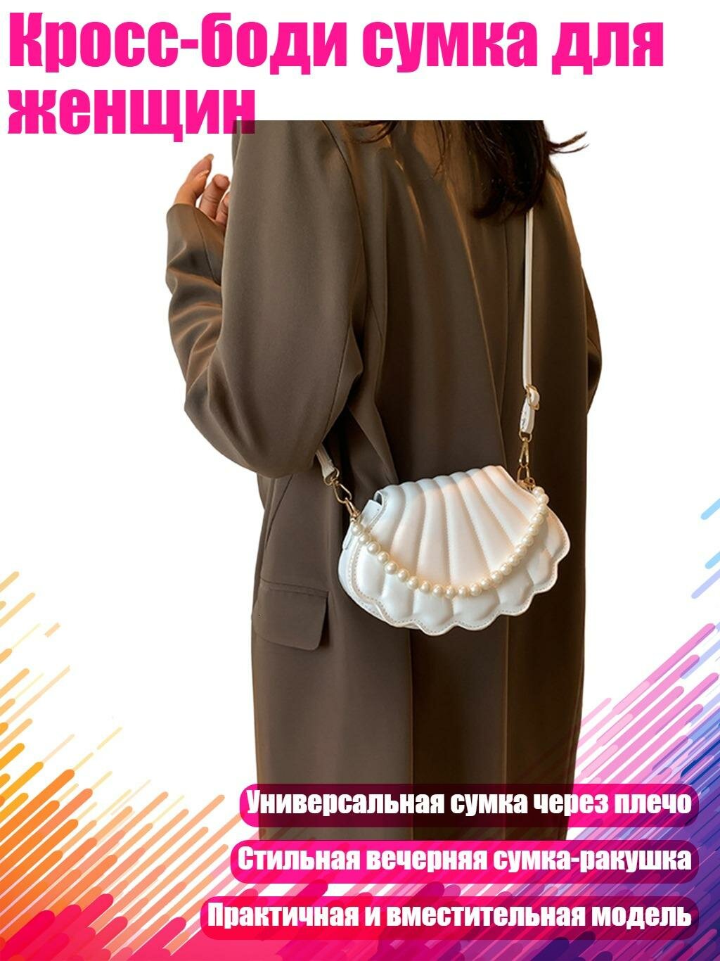 Сумка