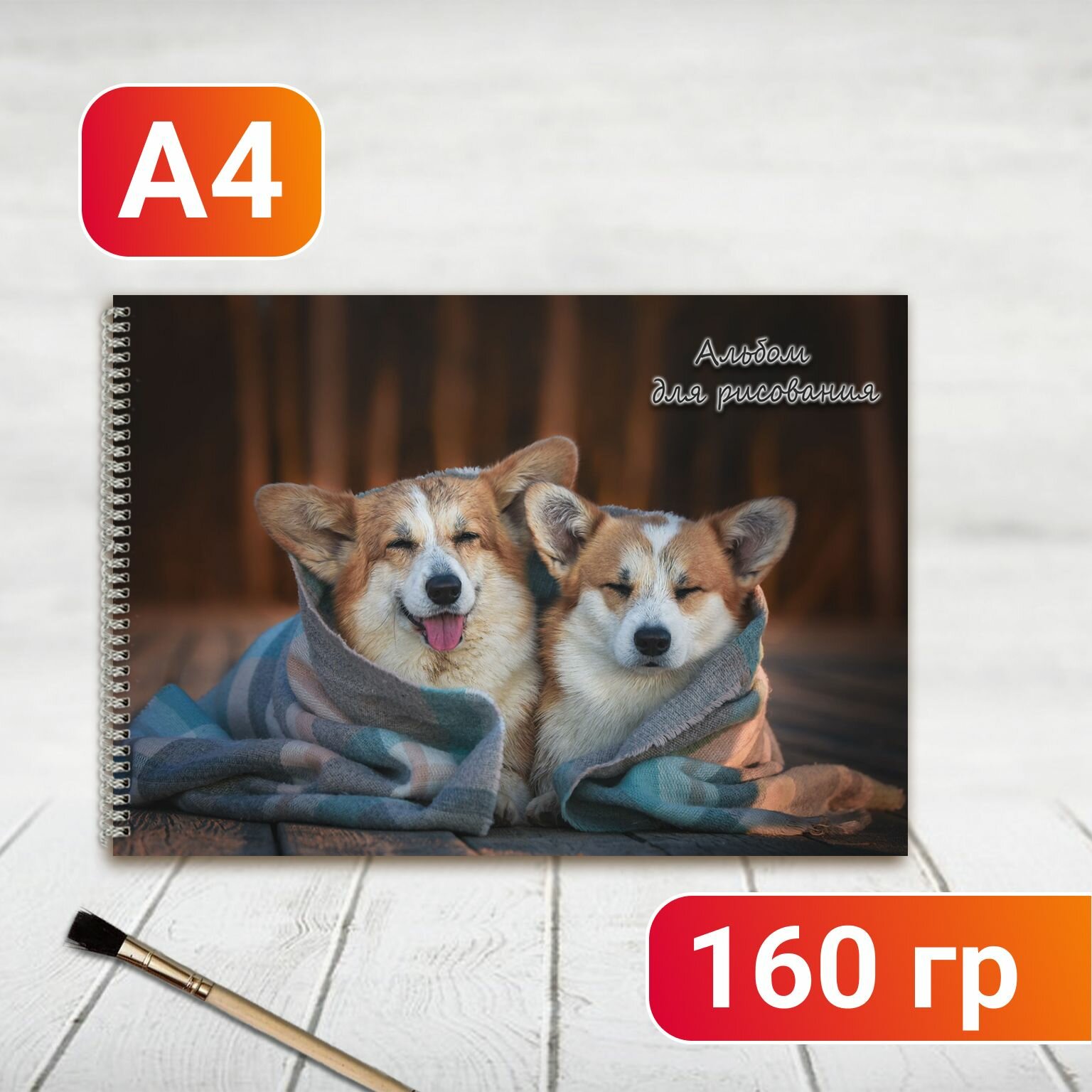 Альбом для рисования Корги