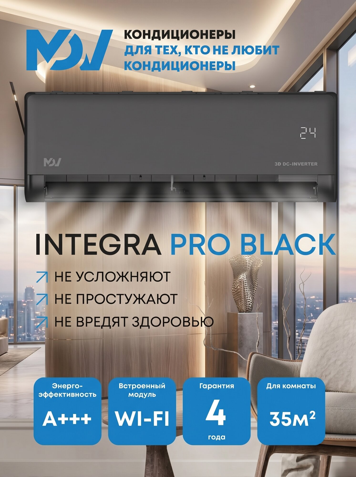 Кондиционер, сплит-система MDV INTEGRA Pro Black MDSBI-12HRFN8/MDOAI-12HFN8 инвертор, 35м²