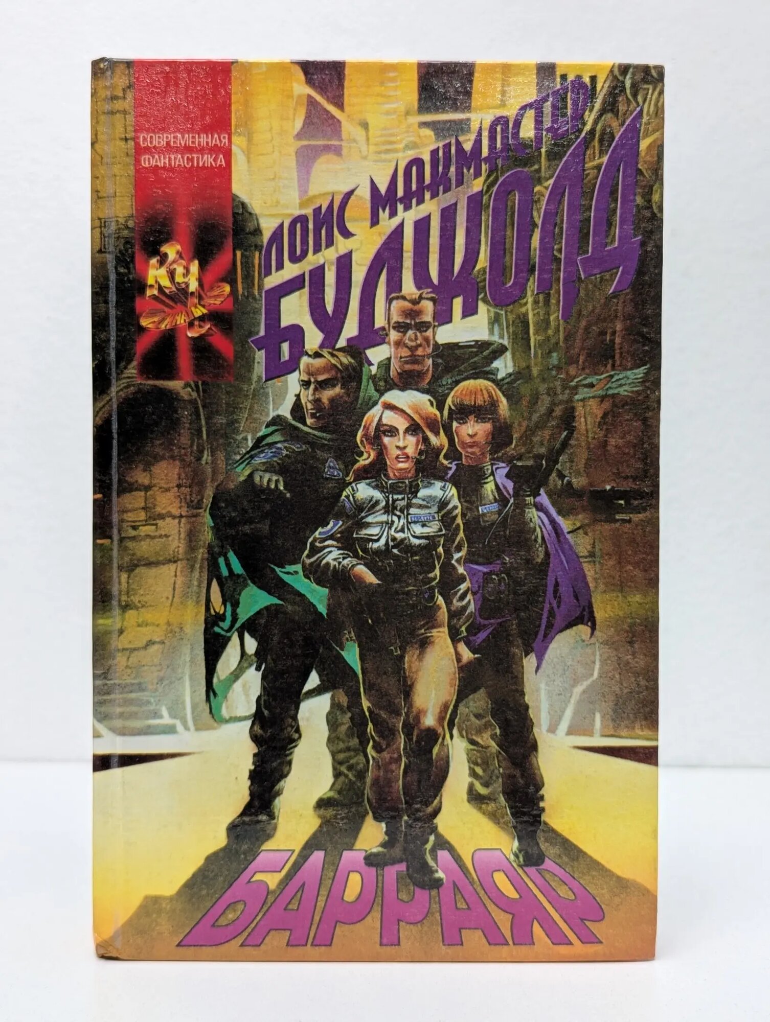 Координаты чудес. Барраяр Буджолд Лоис Макмастер 1996
