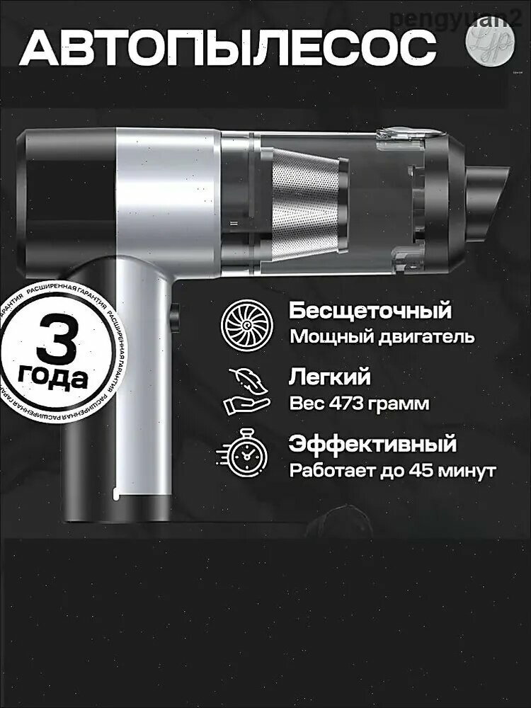 Пылесос для автомобиля P30 беспроводной мощный пылесос для машины