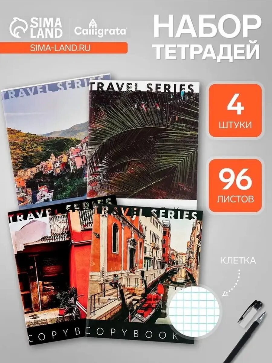 Комплект тетрадей для учебы и творчества
