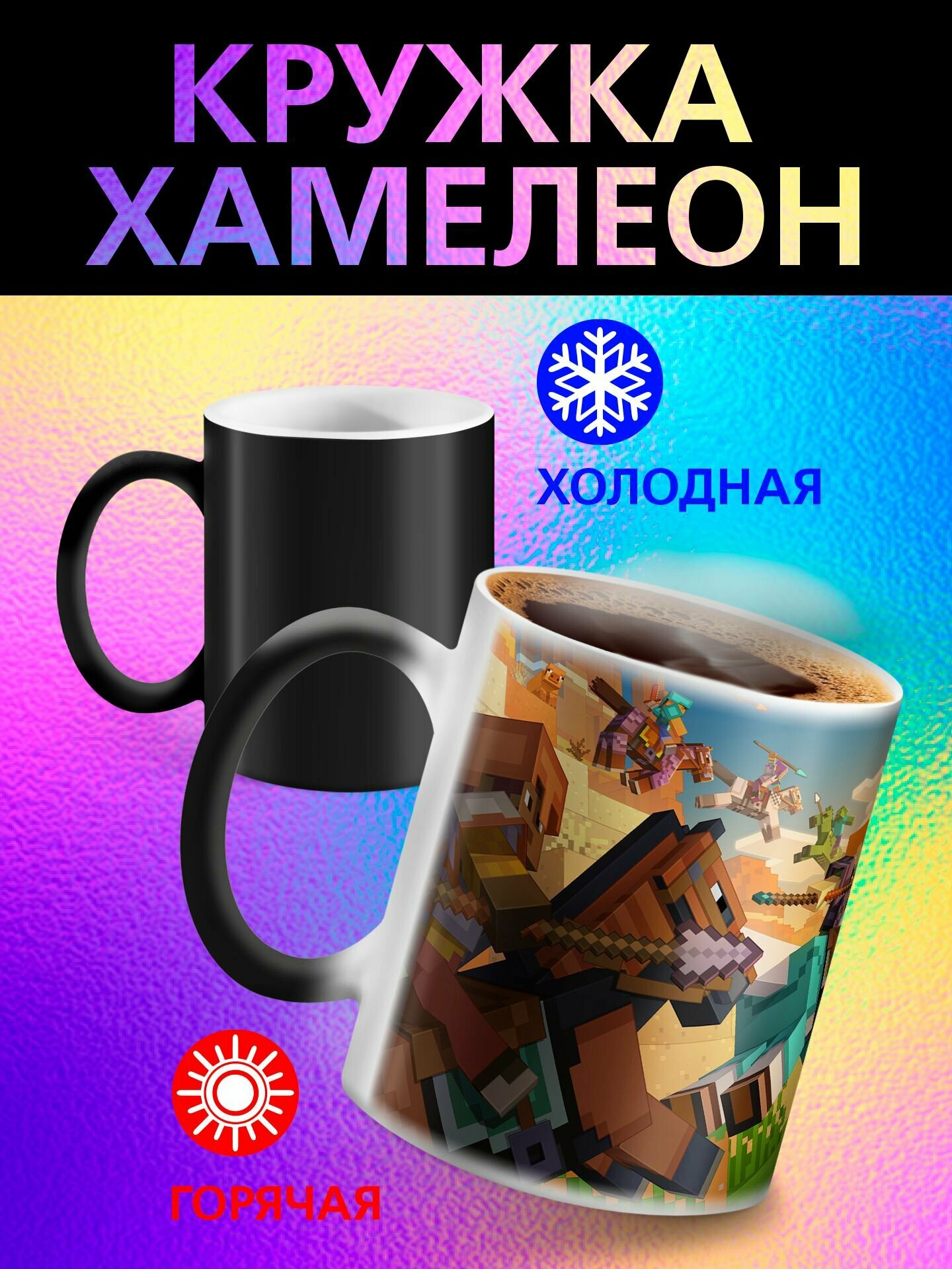 Кружка хамелеон детская "Майнкрафт битва"