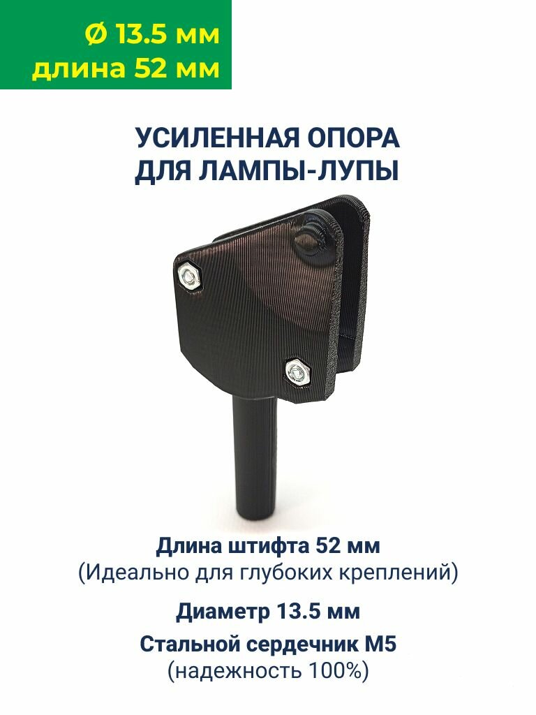 1350L52СЗ Усиленная опора штифт для пантографа настольной лампы и лампы-лупы 13.5 х 52 мм, со стальным сердечником М5
