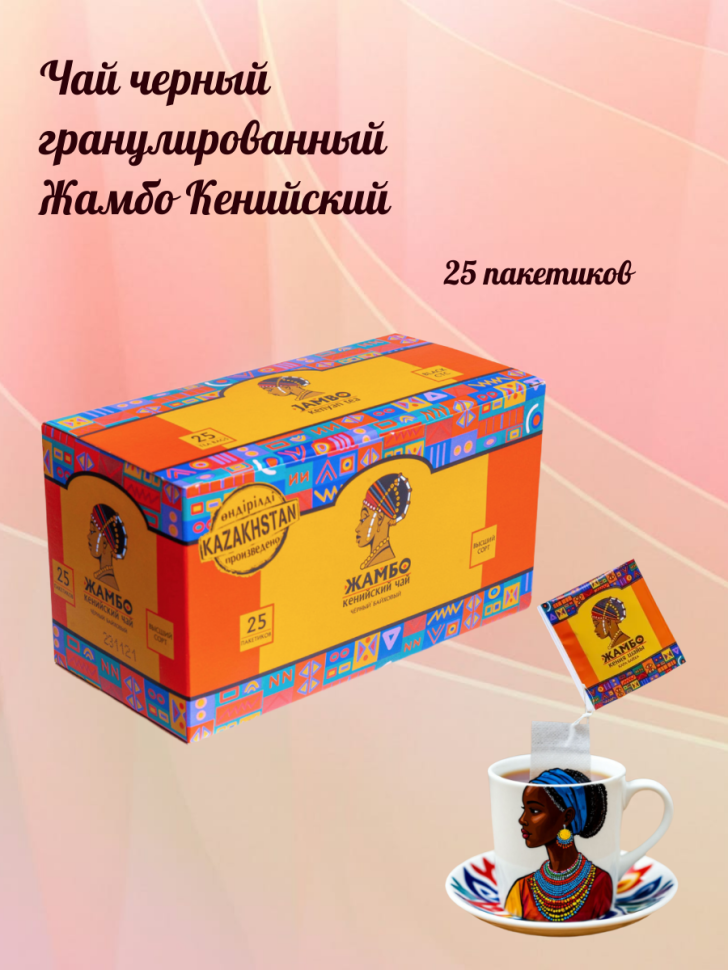 Чай черный Жамбо Кенийский 25 пакетиков