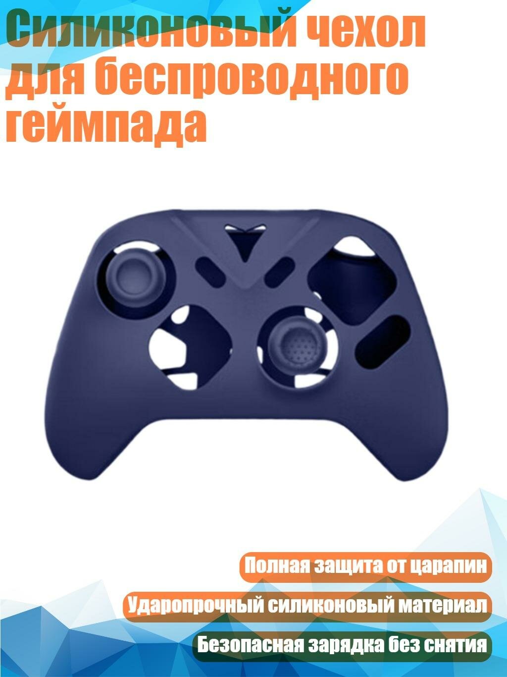 Силиконовый чехол для беспроводного геймпада, Синий