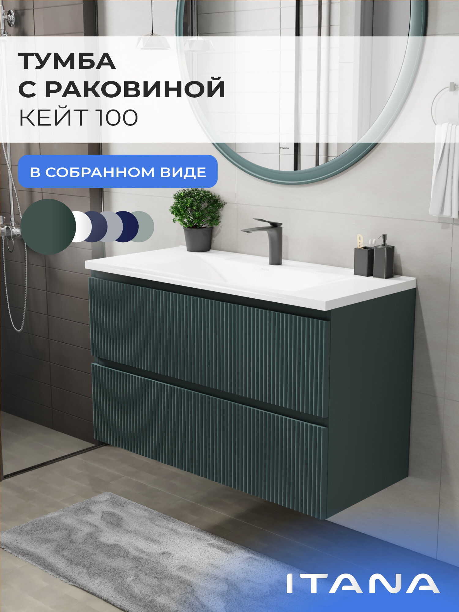 Тумба c раковиной в ванную, тумба для ванной Итана Kate 100 987х438х640 подвесная Велютто Авокадо