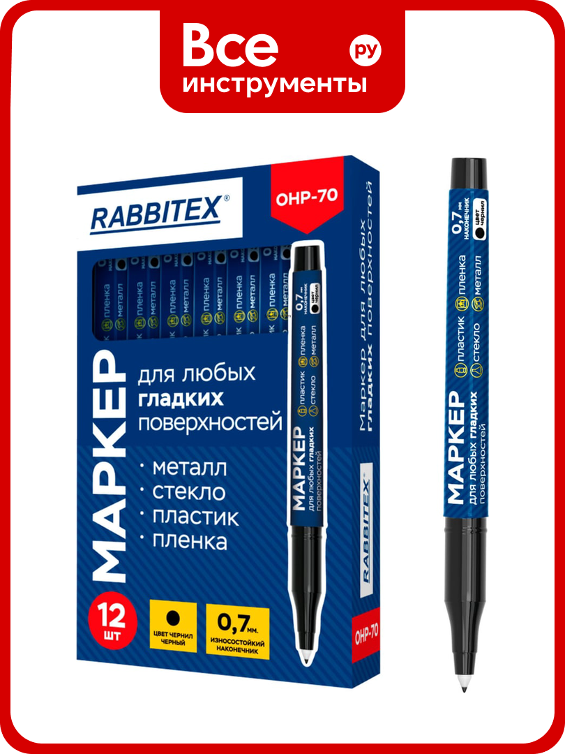 Маркер для любых гладких поверхностей RABBITEX пленок, стекла, металла, черный OHP-70, комплект 12 шт, 0,7мм, 152658