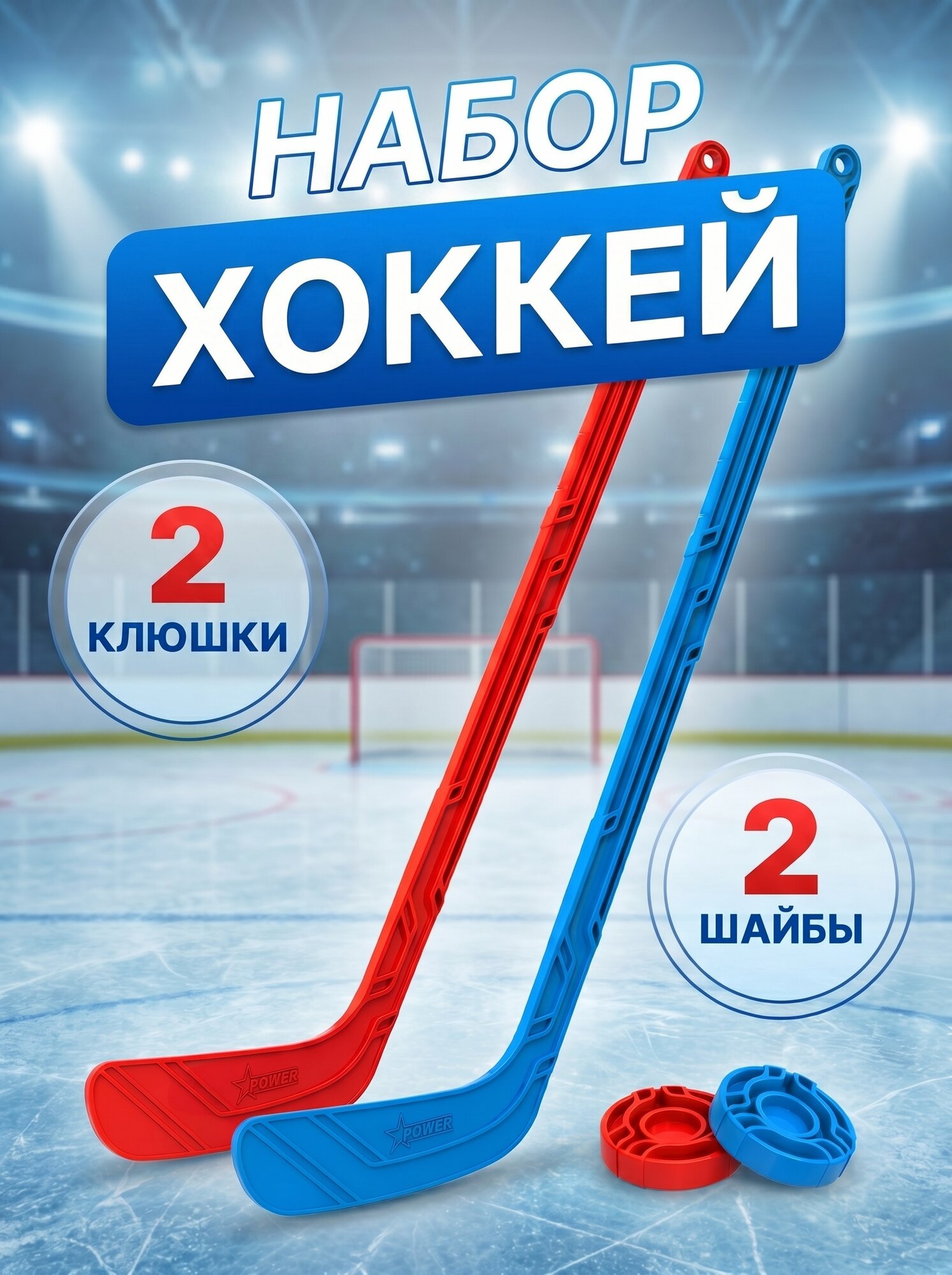 Нордпласт Набор "Юный хоккеист" (2 клюшки + 2 шайбы)