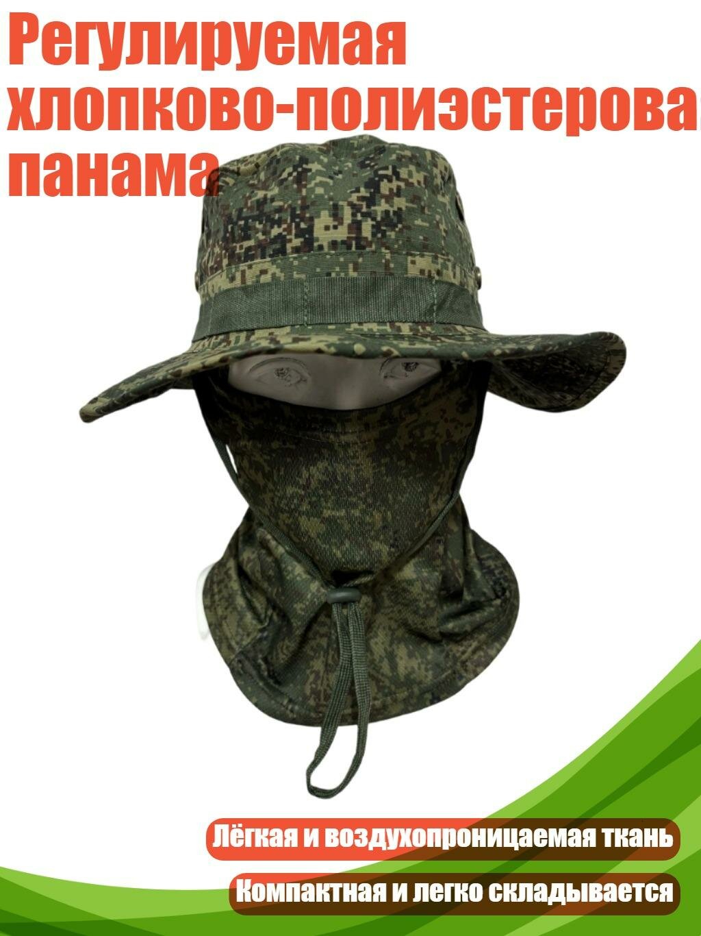 Регулируемая хлопково-полиэстеровая панама, Маленький зеленый человечек