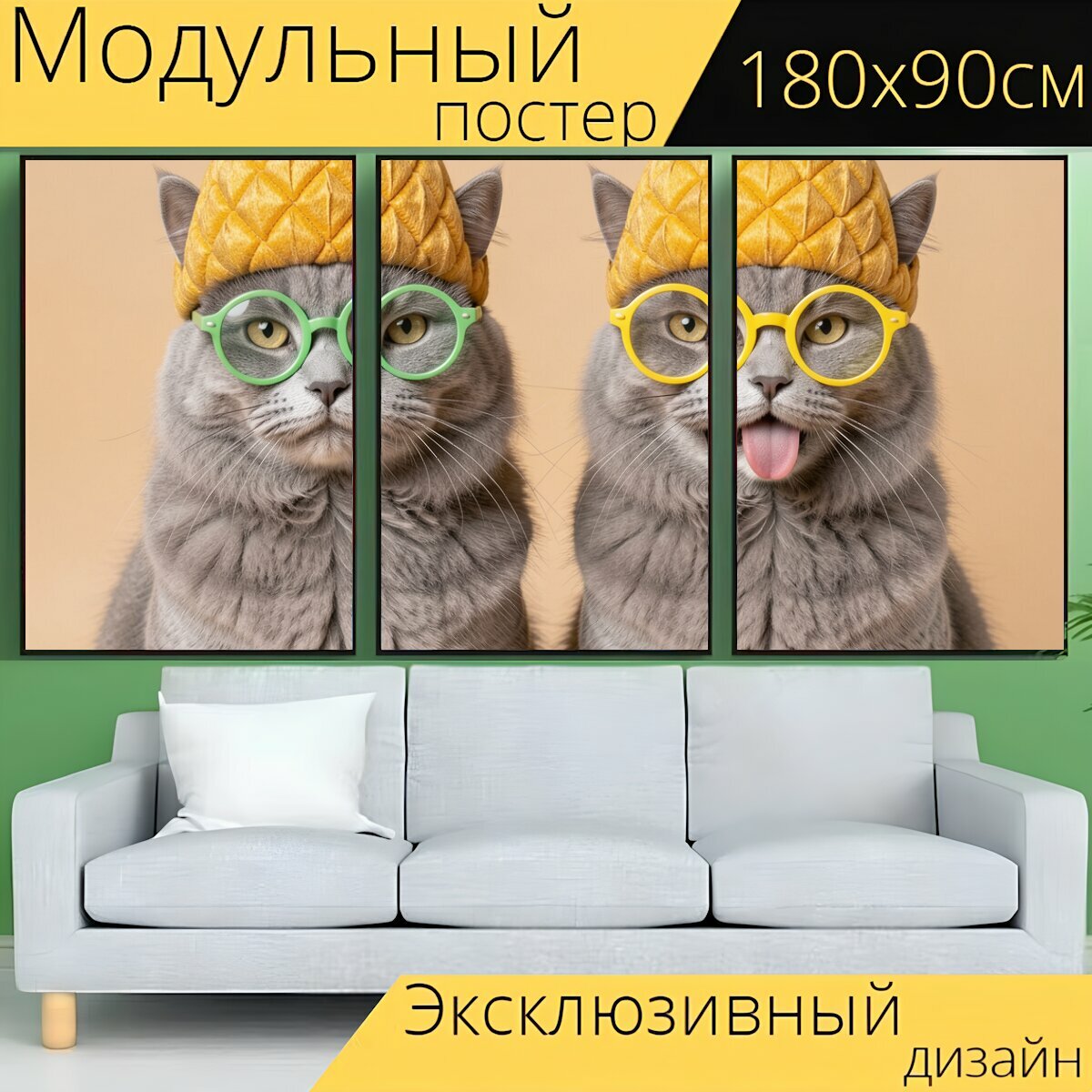 Модульный постер "Пара котов в экзотических шапках. Два серых пушистых питомца в забавных фруктовых головных уборах и круглых очках." 180 x 90 см. для интерьера на стену в тубусе