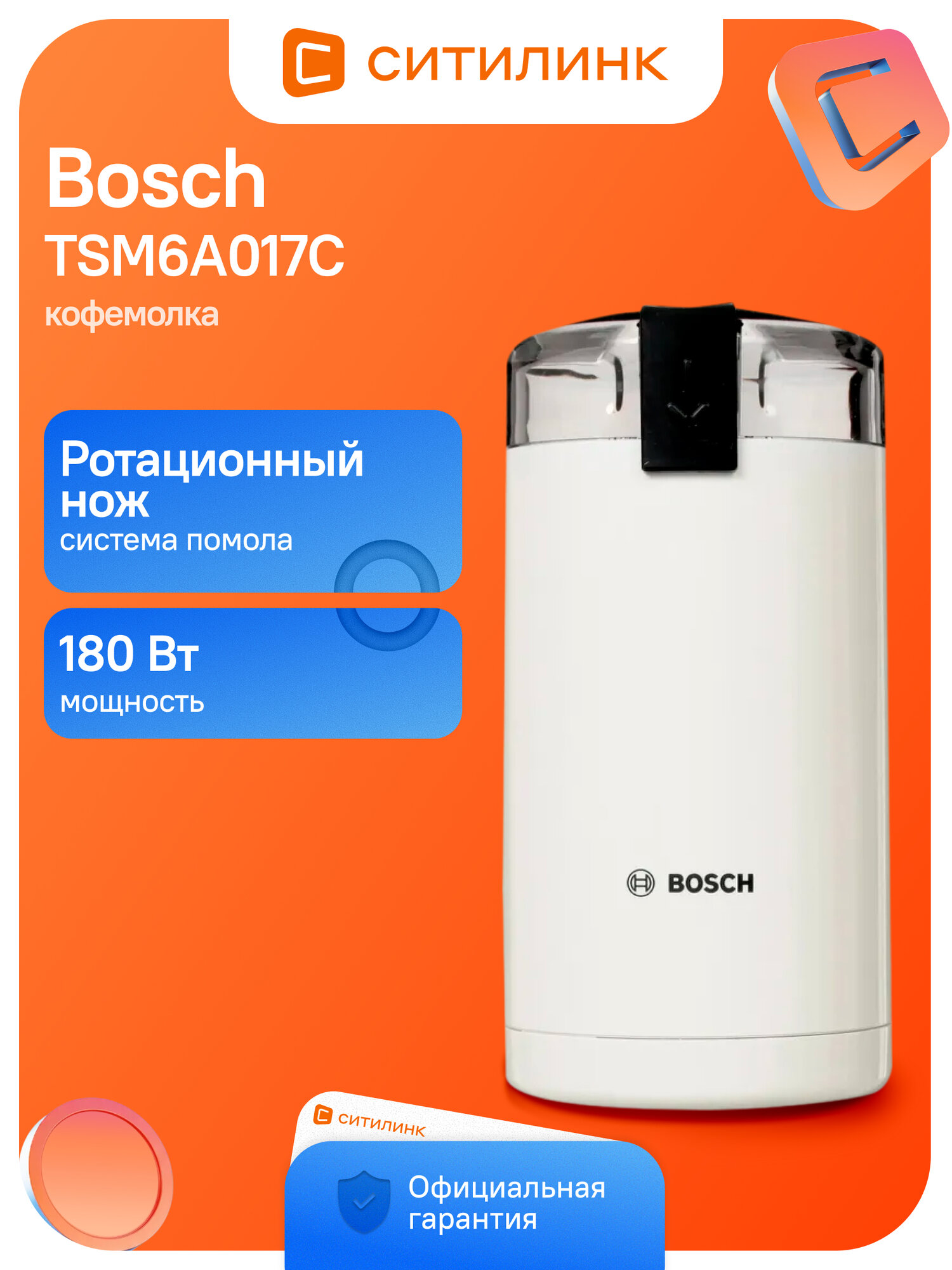Кофемолка Bosch TSM6A017C 180В/ бежевый