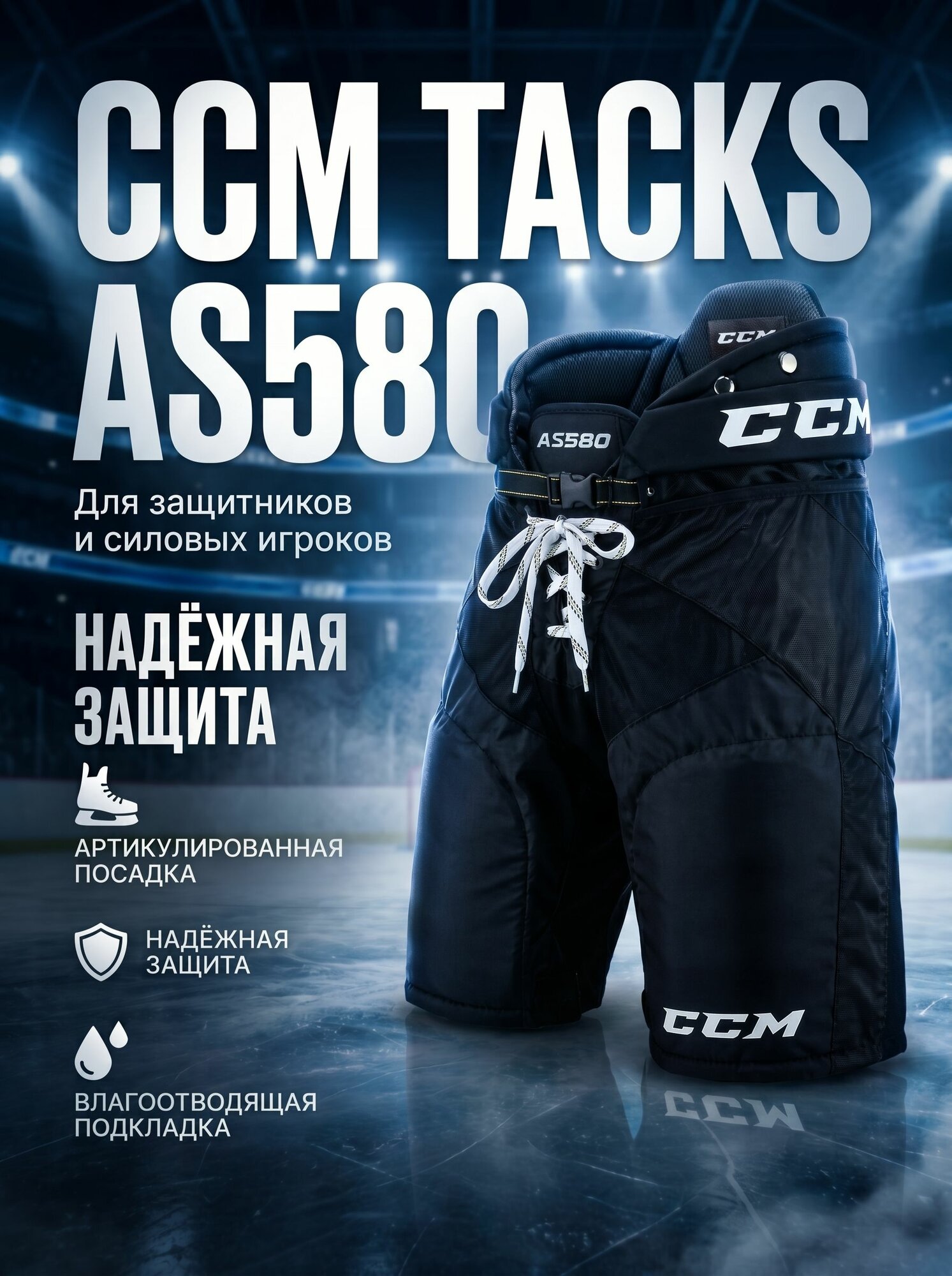 Трусы CCM TACKS AS580 JR L BLACK