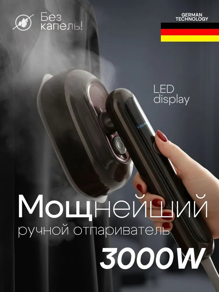Отпариватель для одежды ручной мощный