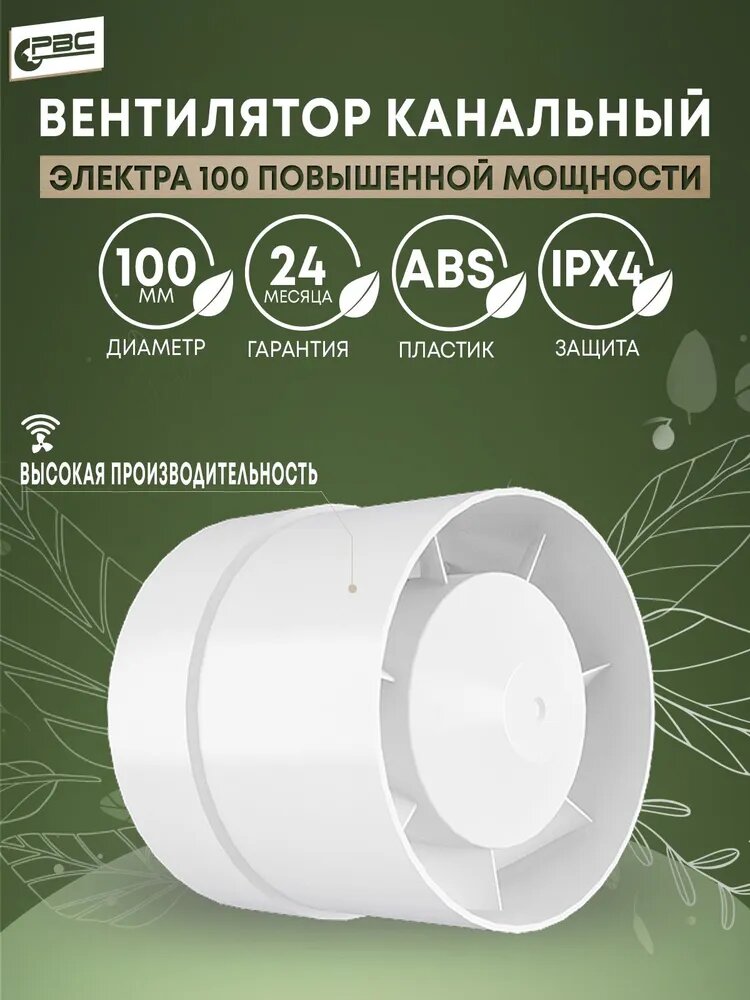 Канальный вентилятор 100 Электра повышенной мощности
