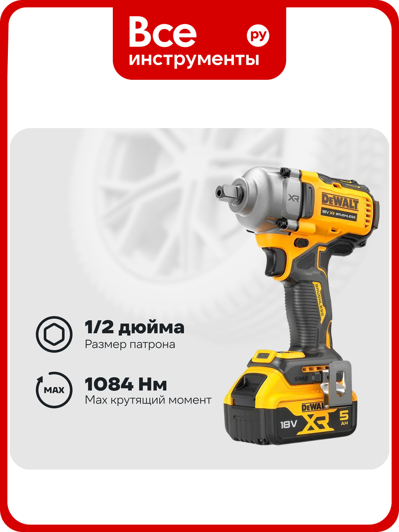 Аккумуляторный гайковерт Dewalt DCF892P2T, 18 В, 1084 Нм, 3250 уд/мин, с 2 АКБ 5 Ач и ЗУ, в кейсе TSTAK DCF892P2T-QW