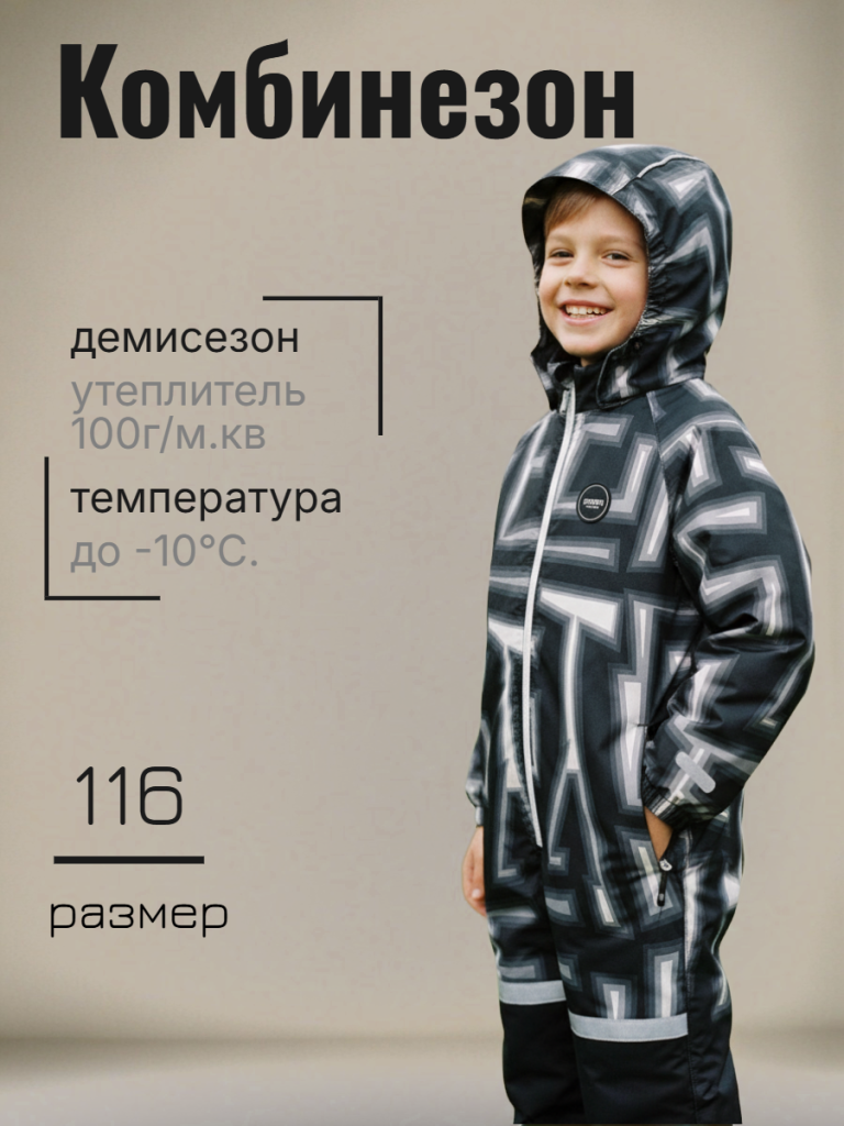 Комбинезон утеплённый