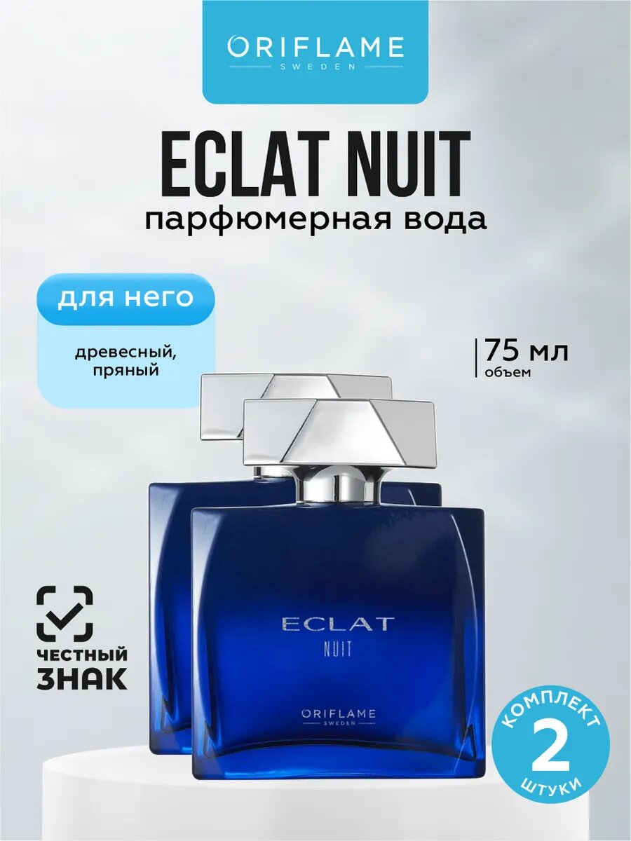 Парфюмерная вода мужская Oriflame Eclat Nuit духи стойкие 75 мл. х 2 шт.