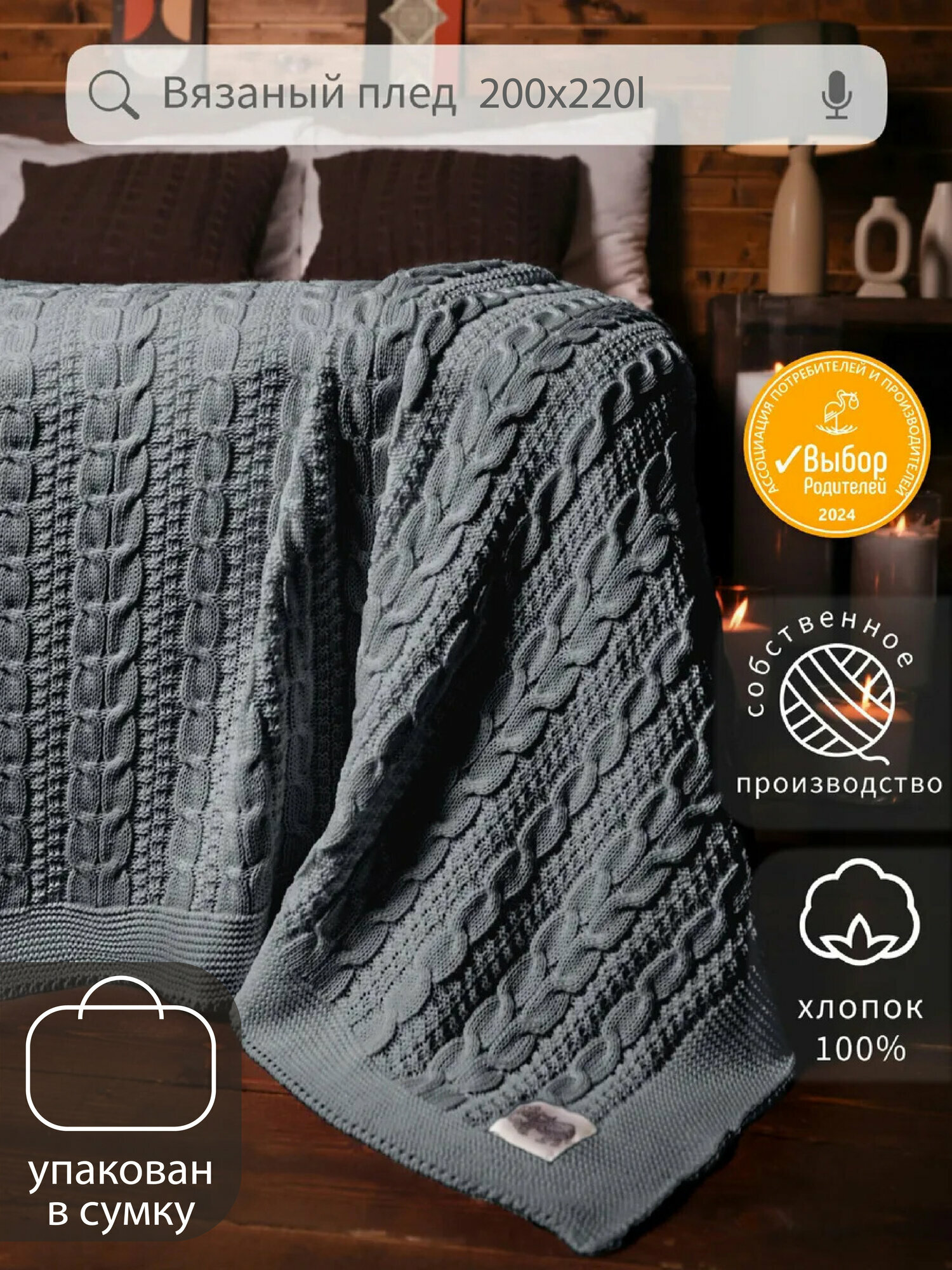 Плед вязаный Warm Whiff "Warm Whiff" , хлопок 100%, 200x220 см, в подарочной сумке