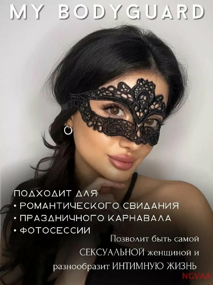 Маска кружевная эротическая БДСМ товары для взрослых 18+ NGVAA