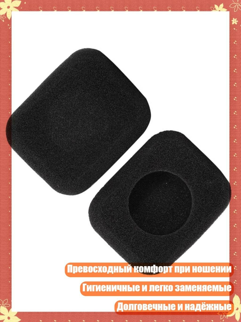 Заменяемые амбушюры для наушников Form 2