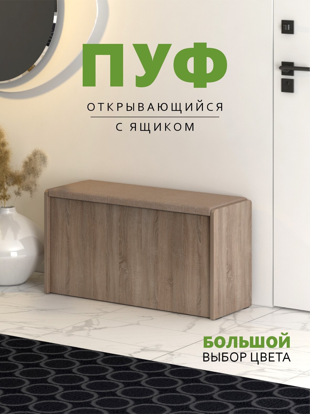Пуфик, Банкетка, Чт2 Пуфик с ящиком для хранения, Дуб Сонома Трюфель/Ткань Бежевая, Пуф в прихожую 77,4х27х41,5 см