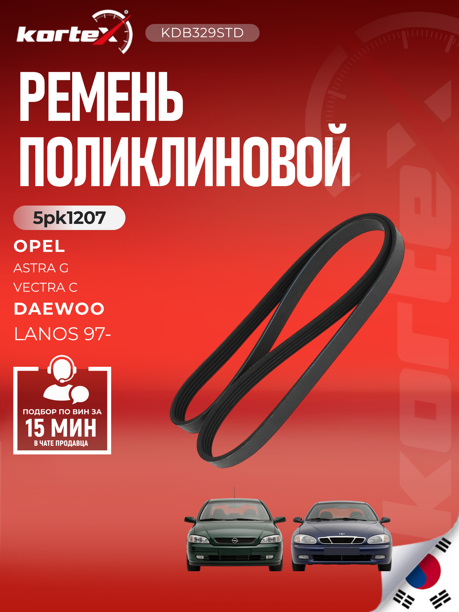 Ремень поликлиновой 5PK1207