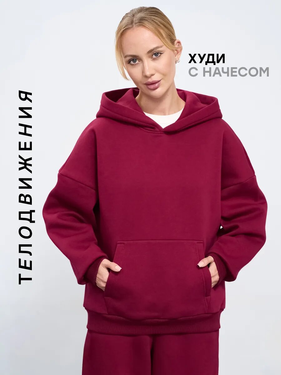Худи Телодвижения оверсайз теплое с капюшоном с начесом, 1 шт.