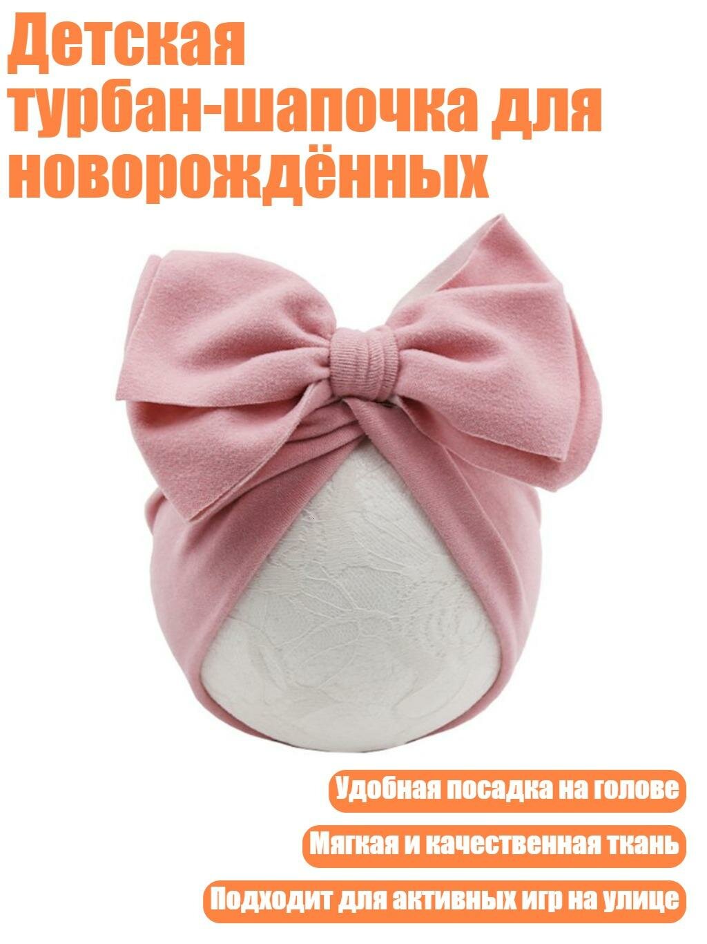 Детская турбан-шапочка для новорождённых, Светло - розовый