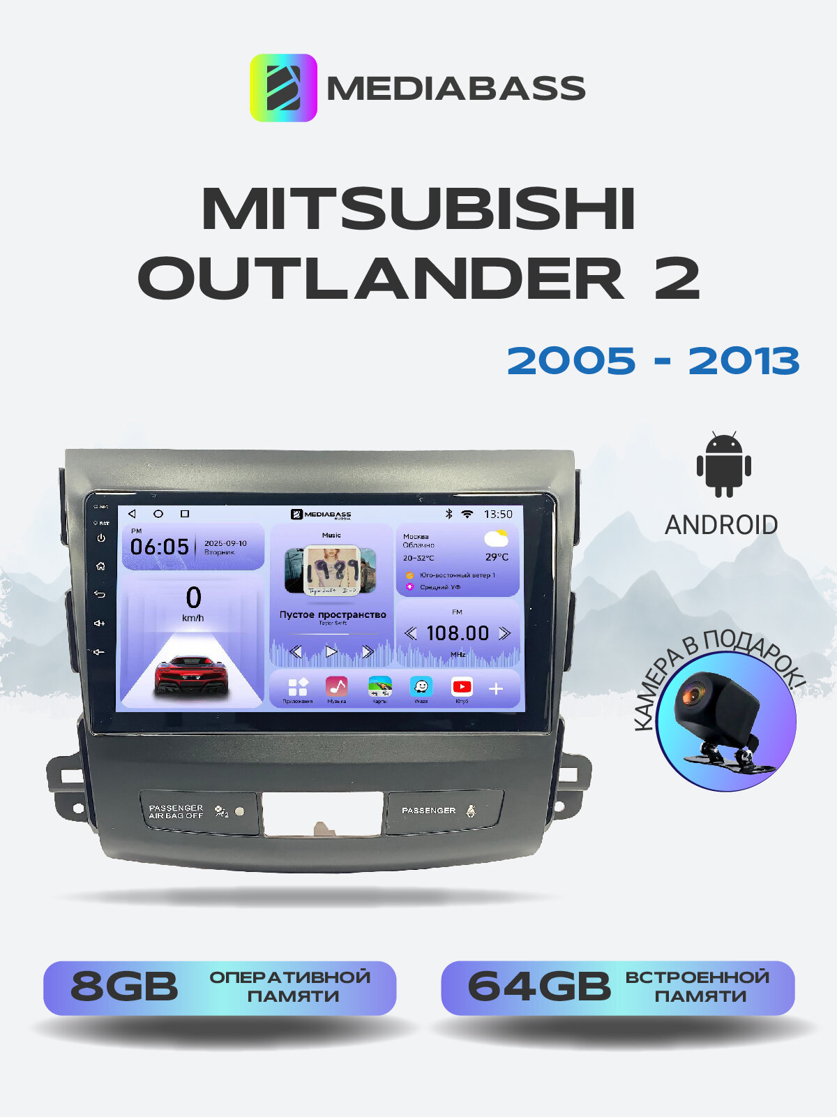 Магнитола для Mitsubishi Outlander 2 2005-2013. Андроид магнитола, 8/64ГБ. Митсубиси Аутлендер