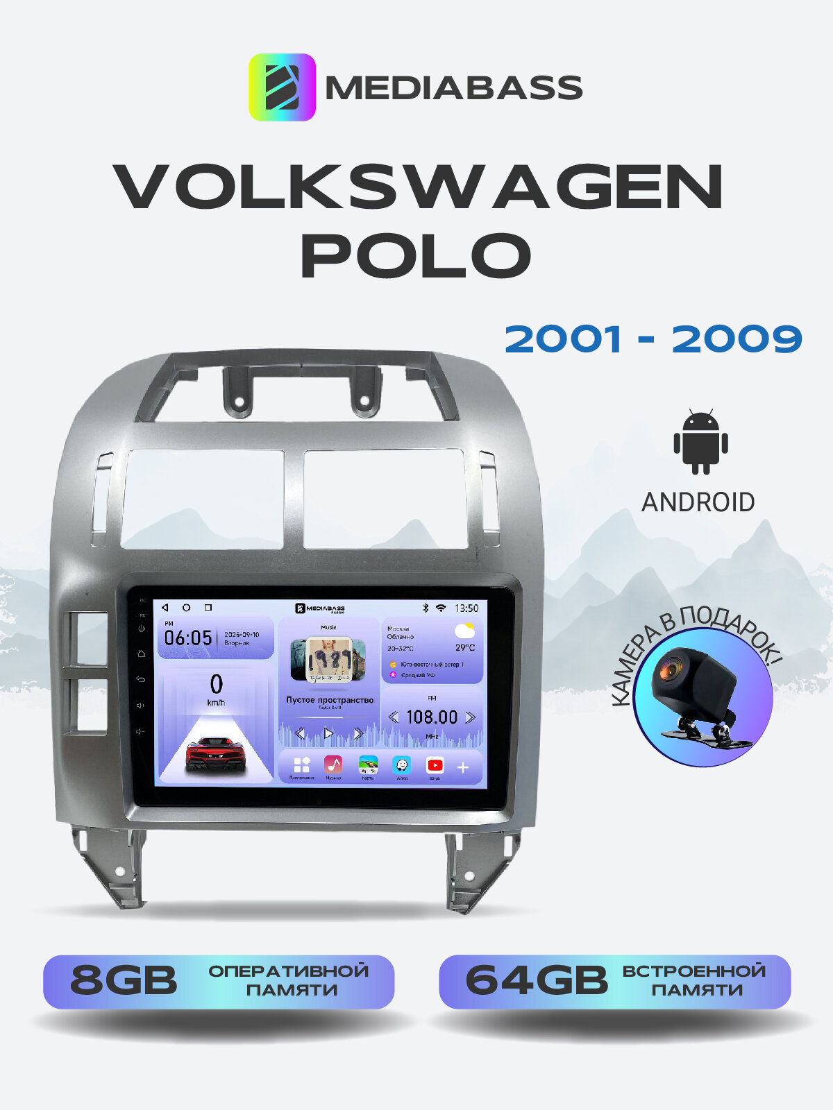 Магнитола для Volkswagen Polo, 4 рест. (2001-2009). Андроид магнитола, 8/64ГБ. Фольксваген Поло