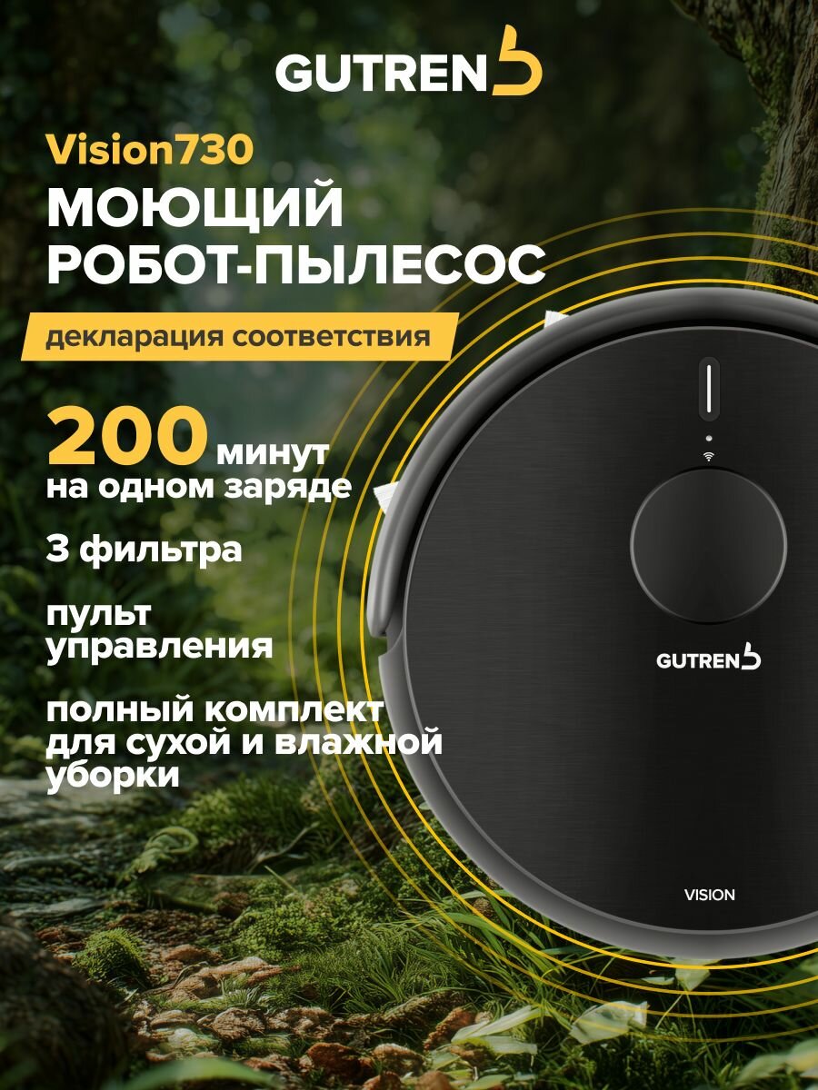 GUTREND робот пылесос с влажной уборкой Vision 730 черный