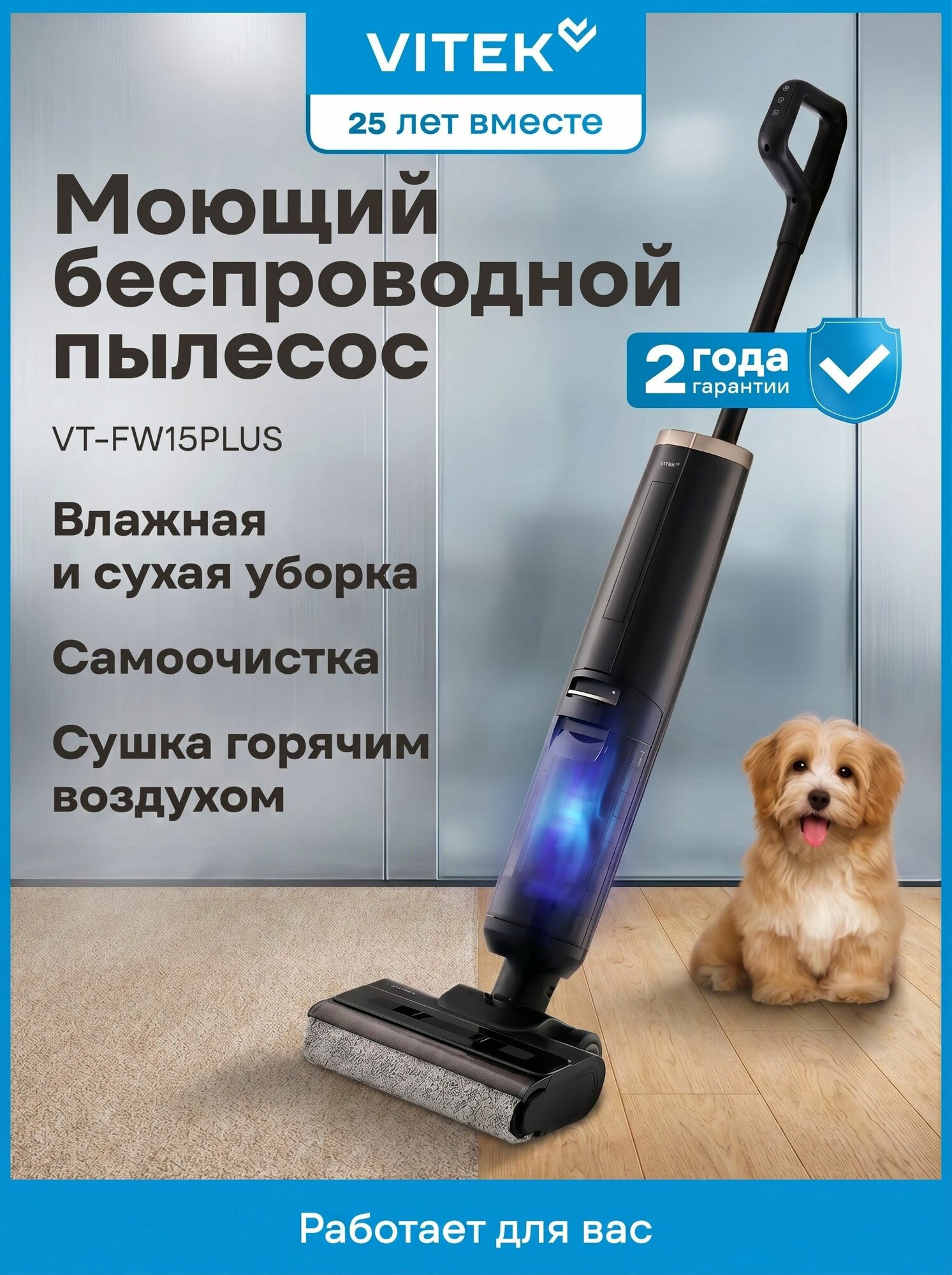 Моющий пылесос вертикальный беспроводной VITEK VT-FW15PLUS